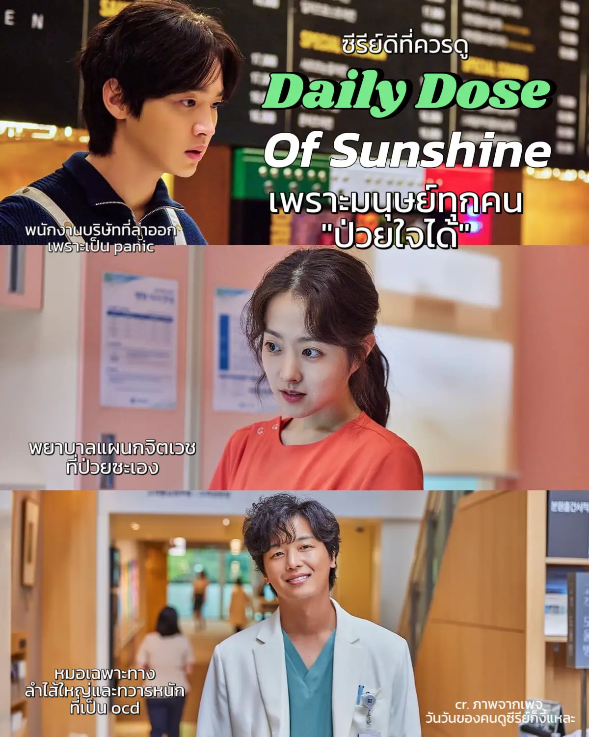 Daily Dose Of Sunshine เพราะมนุษย์ทุกคนป่วยใจได้ | แกลเลอรีที่โพสต์โดย ครูอู๋ นักจิต | Lemon8