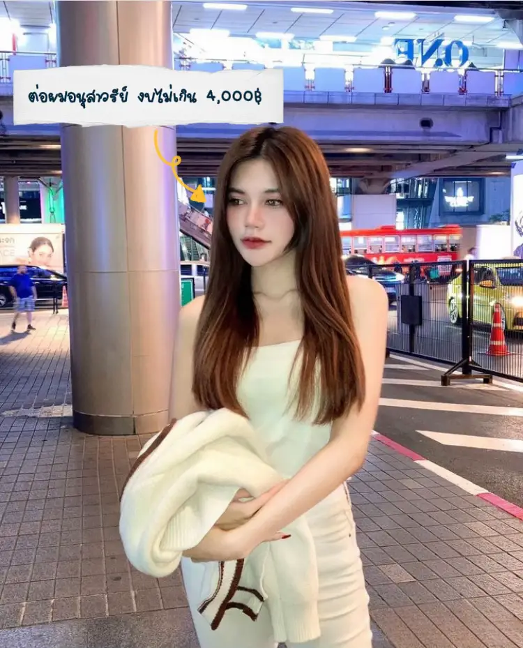 ต่อผมอนุสาวรีย์ งบไม่เกิน 4,000฿ | แกลเลอรีที่โพสต์โดย This Is Khaw💞 | Lemon8