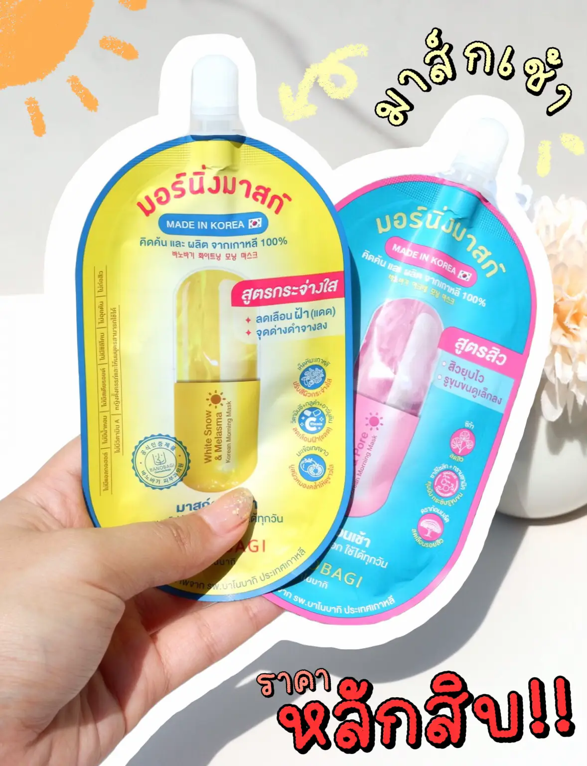 มิติใหม่มาสก์ที่ใช้ “ตอนเช้า” | แกลเลอรีที่โพสต์โดย Laywa | Lemon8