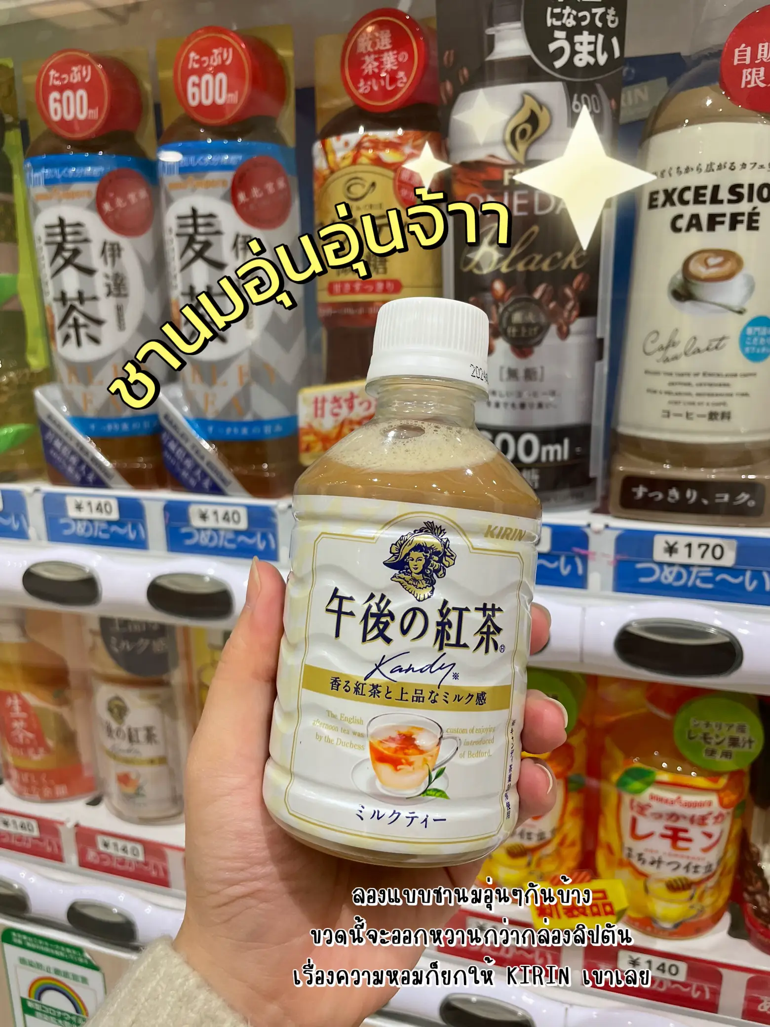 Reviews "Tea" in Japan🇯🇵 | แกลเลอรีที่โพสต์โดย ไดโน่รีวิว | Lemon8