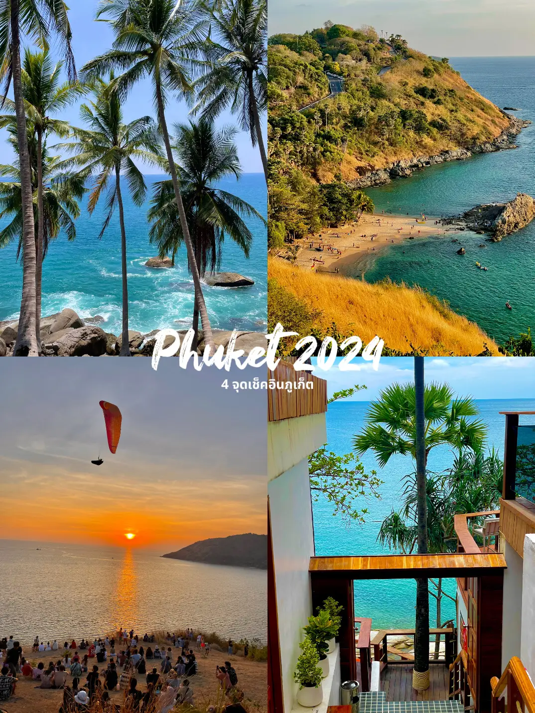 Phuket 2024 | แกลเลอรีที่โพสต์โดย Krittika.nut | Lemon8