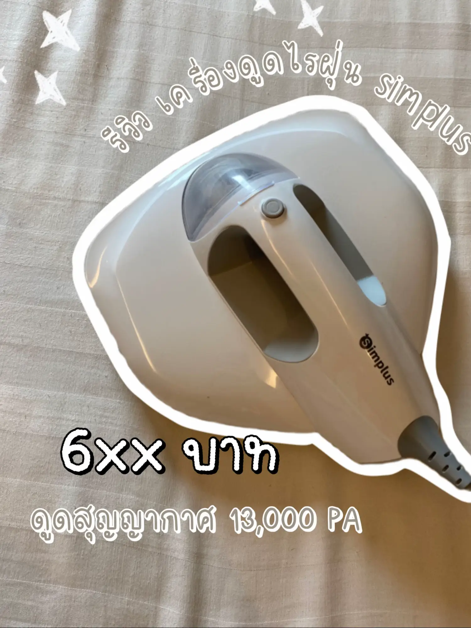 รีวิวเครื่องดูดไรฝุ่น Simplus | แกลเลอรีที่โพสต์โดย Pupae Chtc | Lemon8