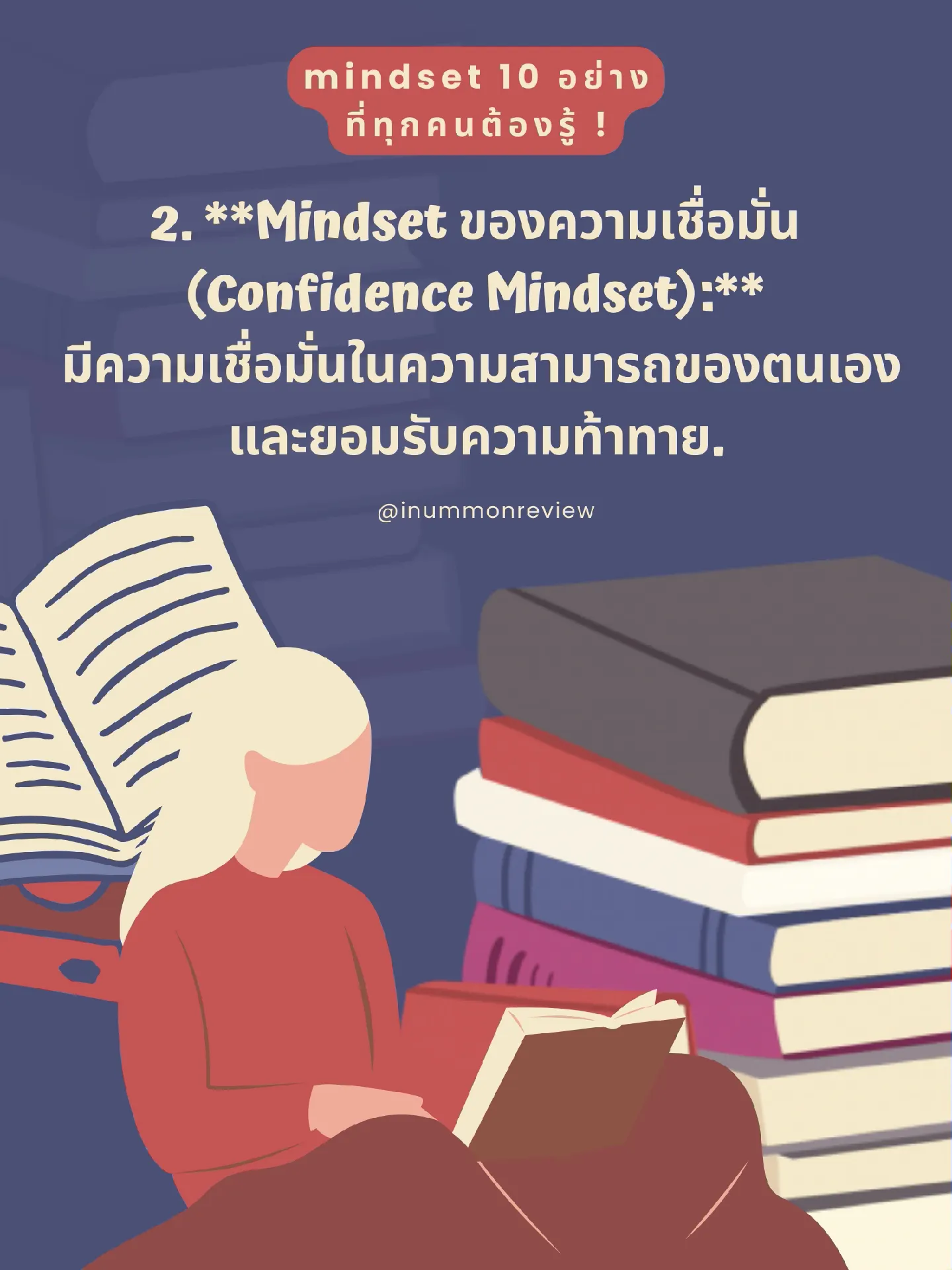 ความลับที่ไม่เคยมีใครบอกคุณ กับ 10 mindset | แกลเลอรีที่โพสต์โดย Beinginthezone | Lemon8