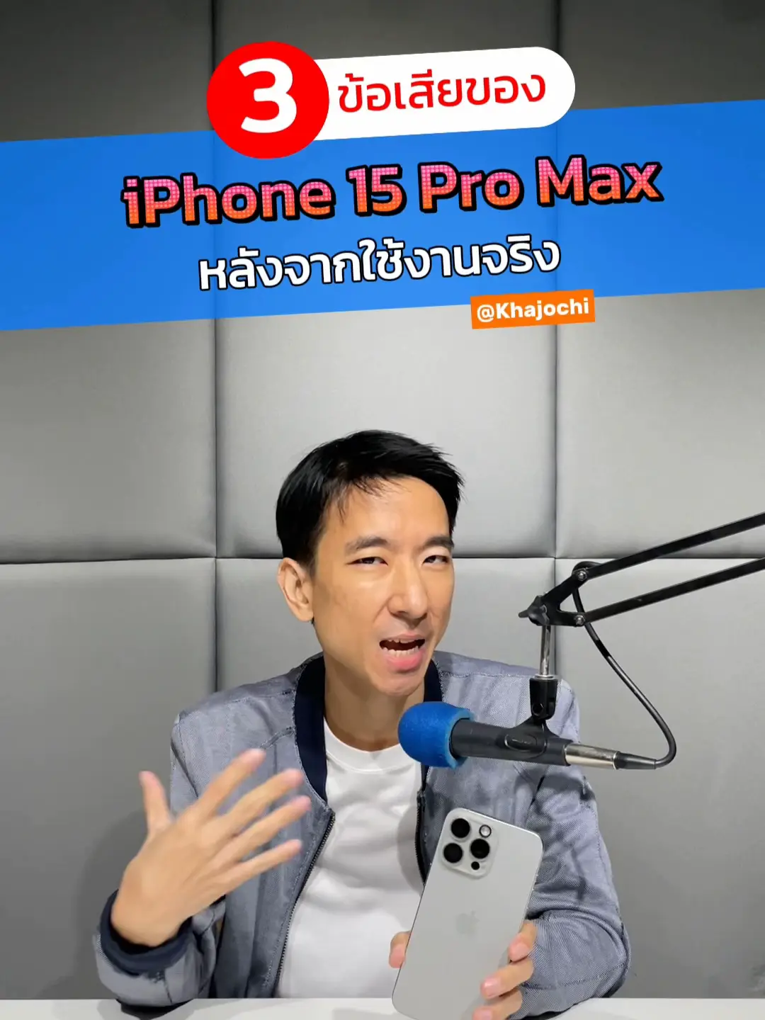 3 ข้อเสียของ iPhone 15 Pro Max หลังจากได้ลองใช้จริง | วิดีโอที่เผยแพร่โดย Khajochi | Lemon8