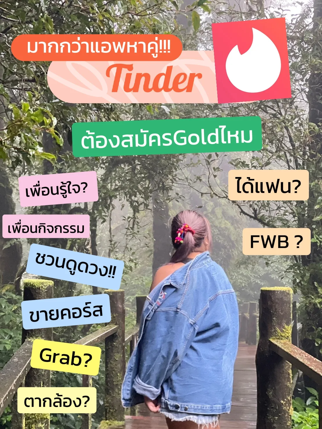 #7เรื่องTinder🔥มากกว่าแอพหาคู่!!! | แกลเลอรีที่โพสต์โดย iammoooil_ | Lemon8