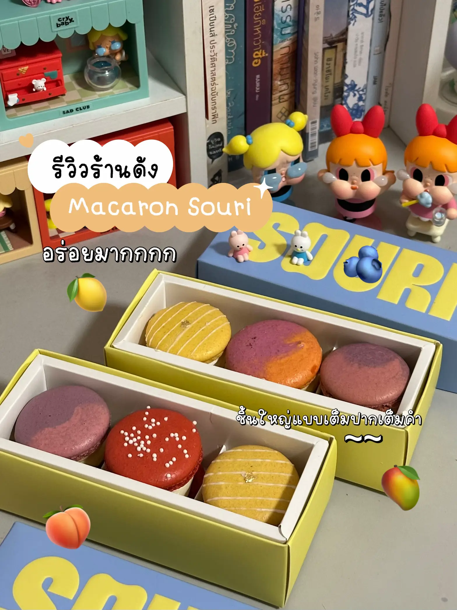 รีวิวมาการอง souri 💗🌟🥯 | แกลเลอรีที่โพสต์โดย porrin 𐙚ﾞ𓂃 | Lemon8
