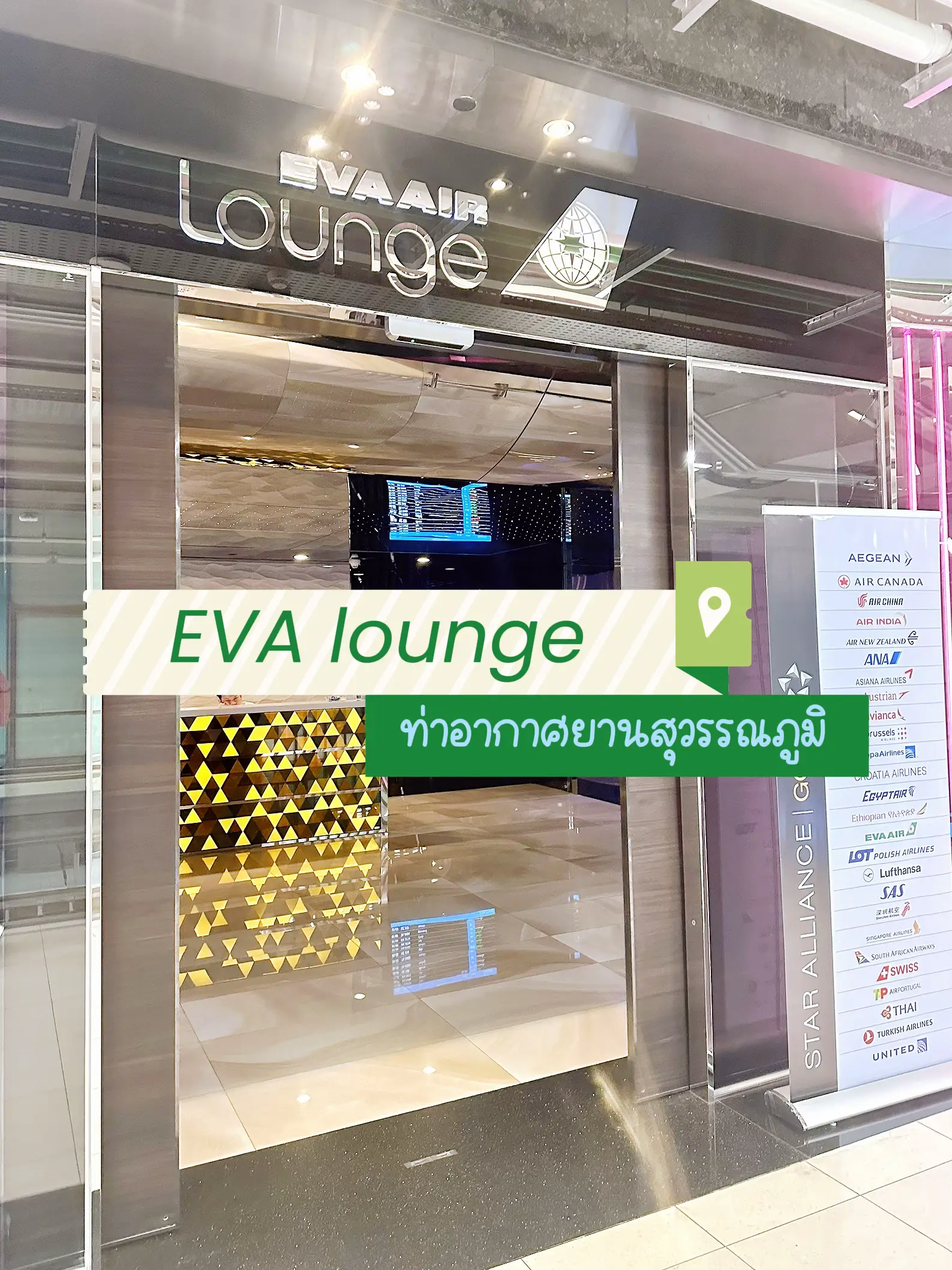 พาชม EVA lounge เป็นยังไง มีอะไรให้ทานบ้าง🤩 | แกลเลอรีที่โพสต์โดย ...