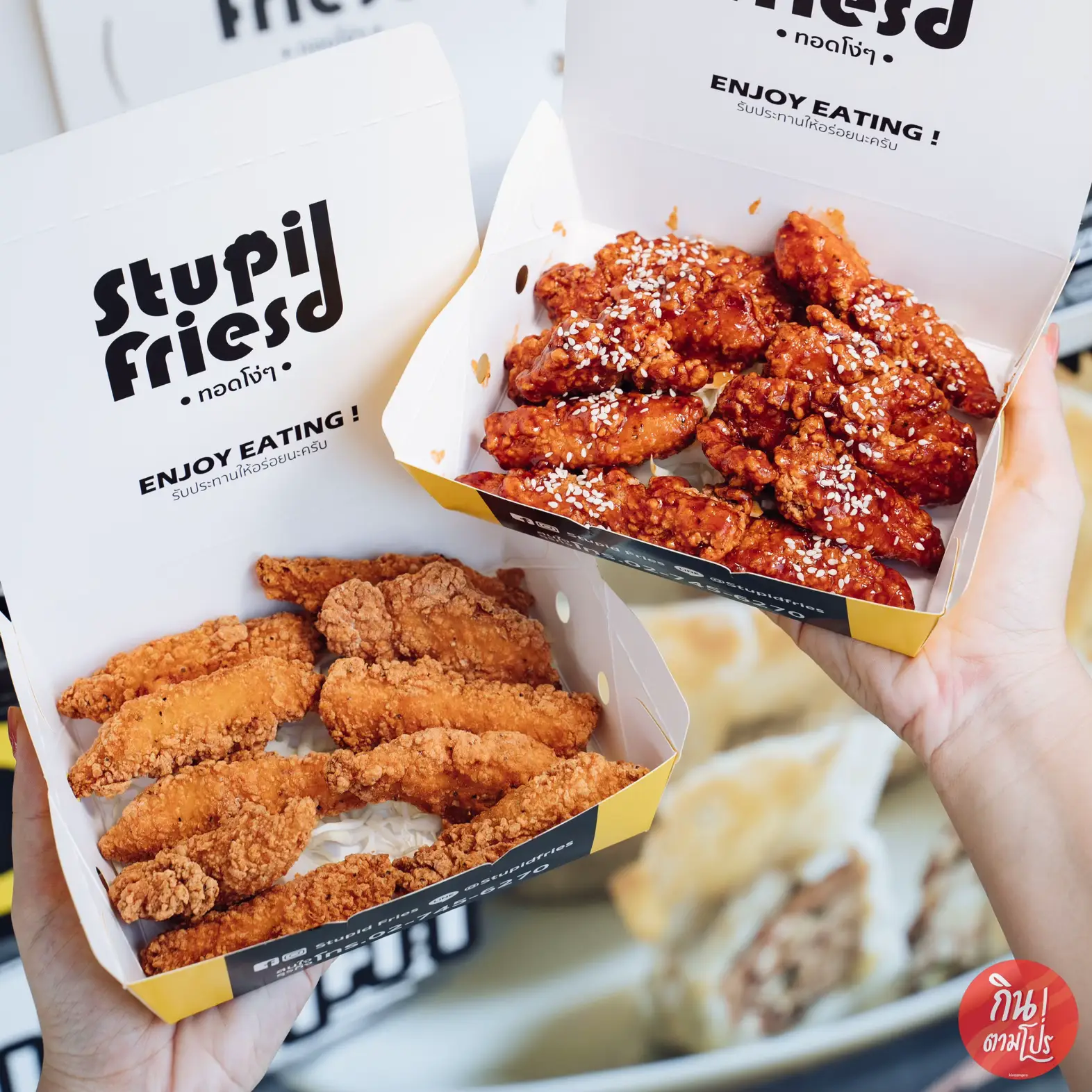 Stupid Fries เกี๊ยวซ่าโง่ๆ แต่อร่อยเฉย | แกลเลอรีที่โพสต์โดย กินตามโปร ...