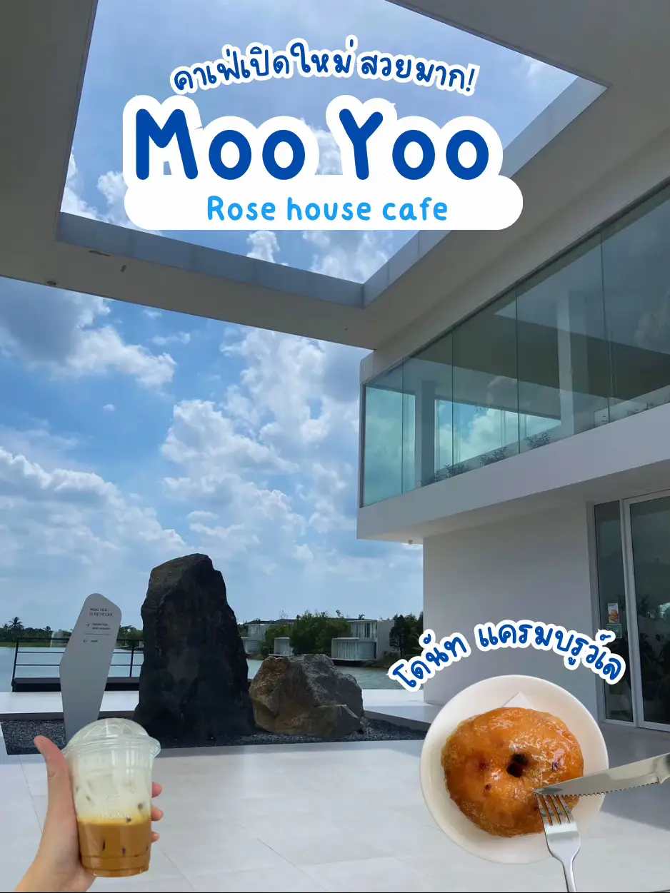 พาเที่ยวคาเฟ่เปิดใหม่ จ.นครปฐม moo yoo cafe ถ่ายรูปสวยมาก | แกลเลอรีที่ ...