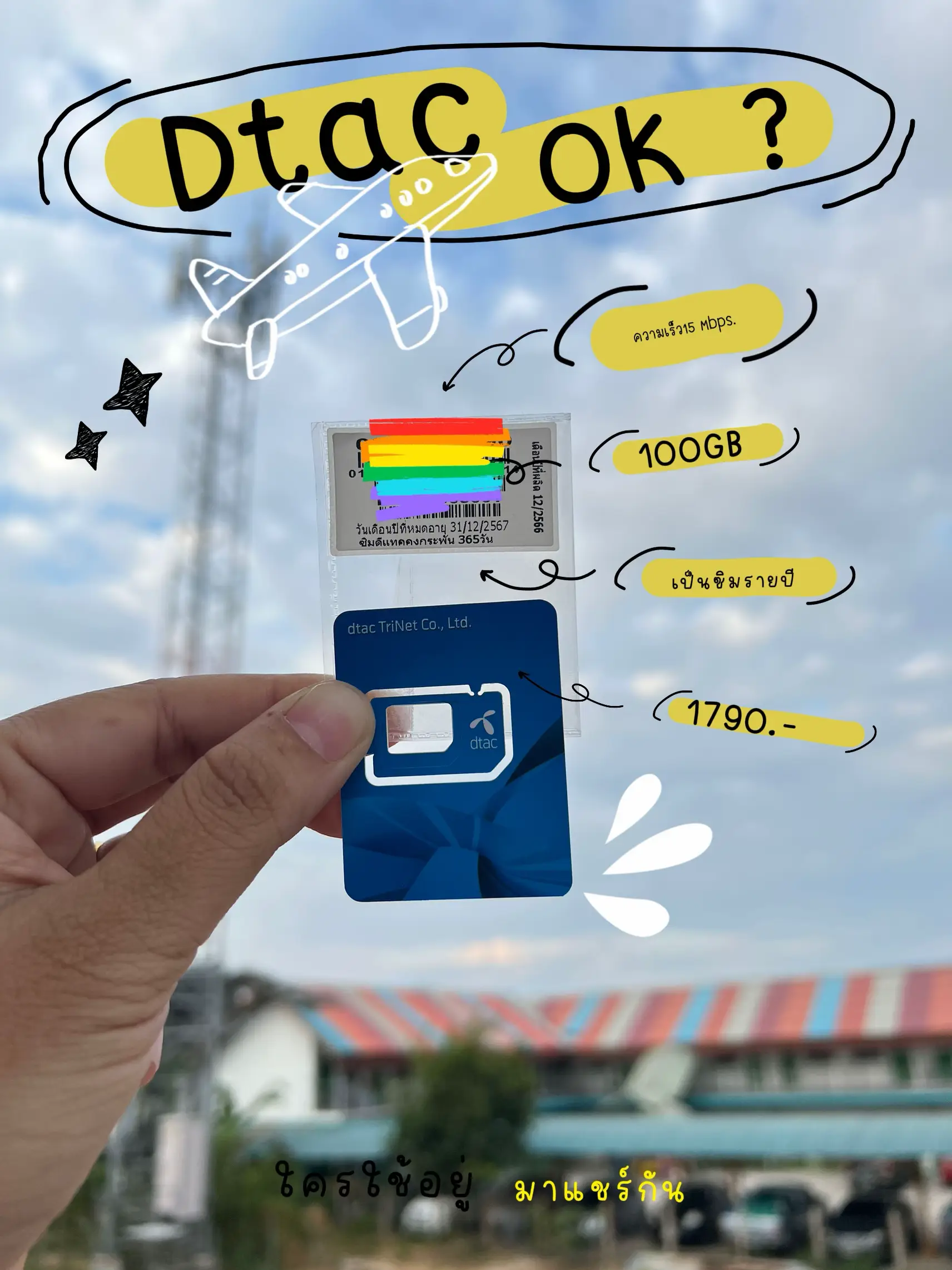สัญญาณ dtac Ok ? | แกลเลอรีที่โพสต์โดย PiMMi_Angel🧚‍♀️ | Lemon8