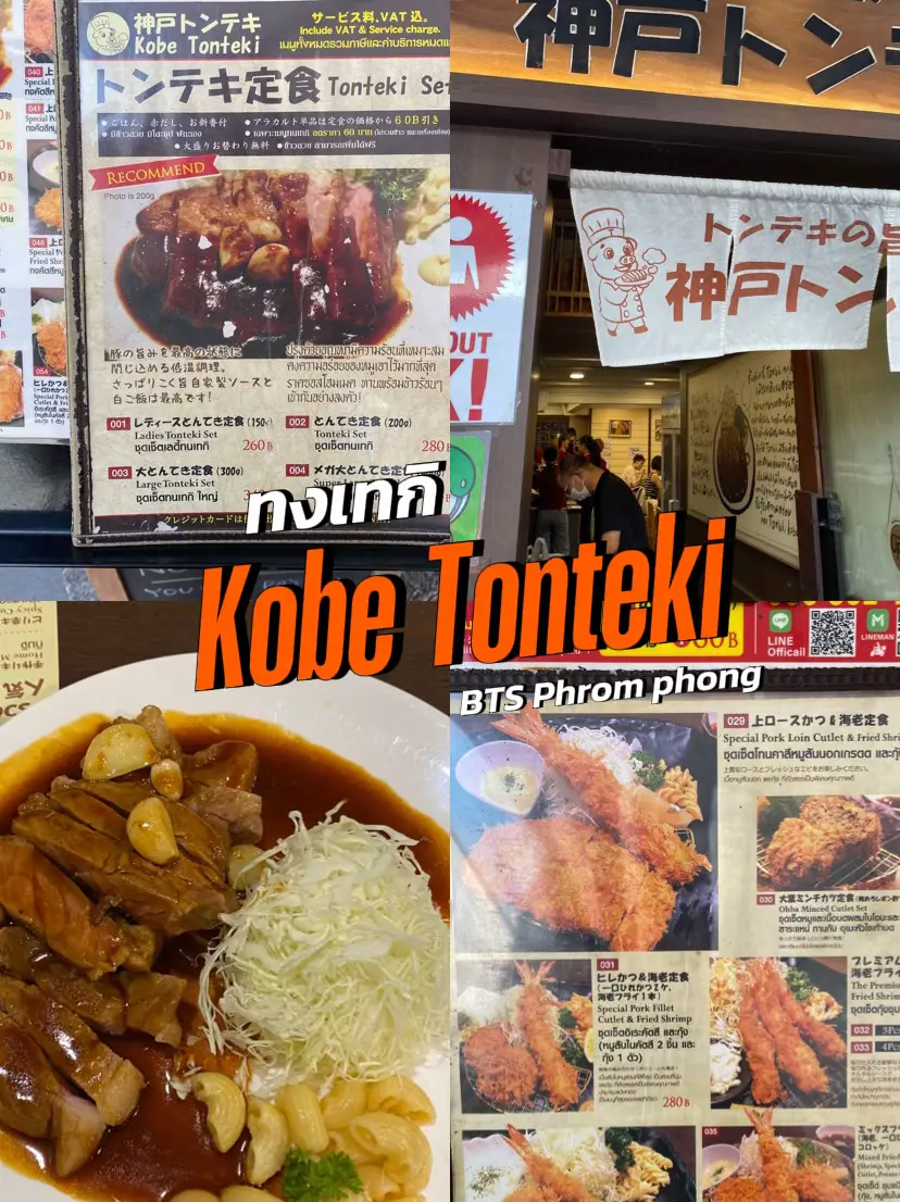 Kobe Tonteki ร้านสเต็กหมูซูวีและทงคัตสึ🍱🍤🍙 | แกลเลอรีที่โพสต์โดย Tummook | Lemon8