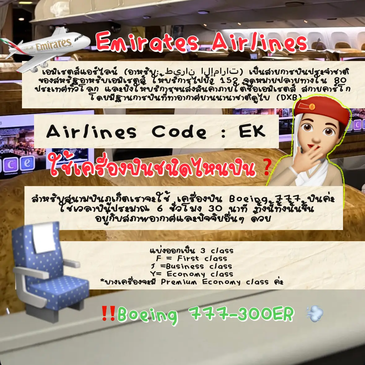 ประสบการณ์ฝึกงานกับสายการบินเอมิเรตส์👩🏻‍ ️🇦🇪 | แกลเลอรีที่โพสต์โดย ...