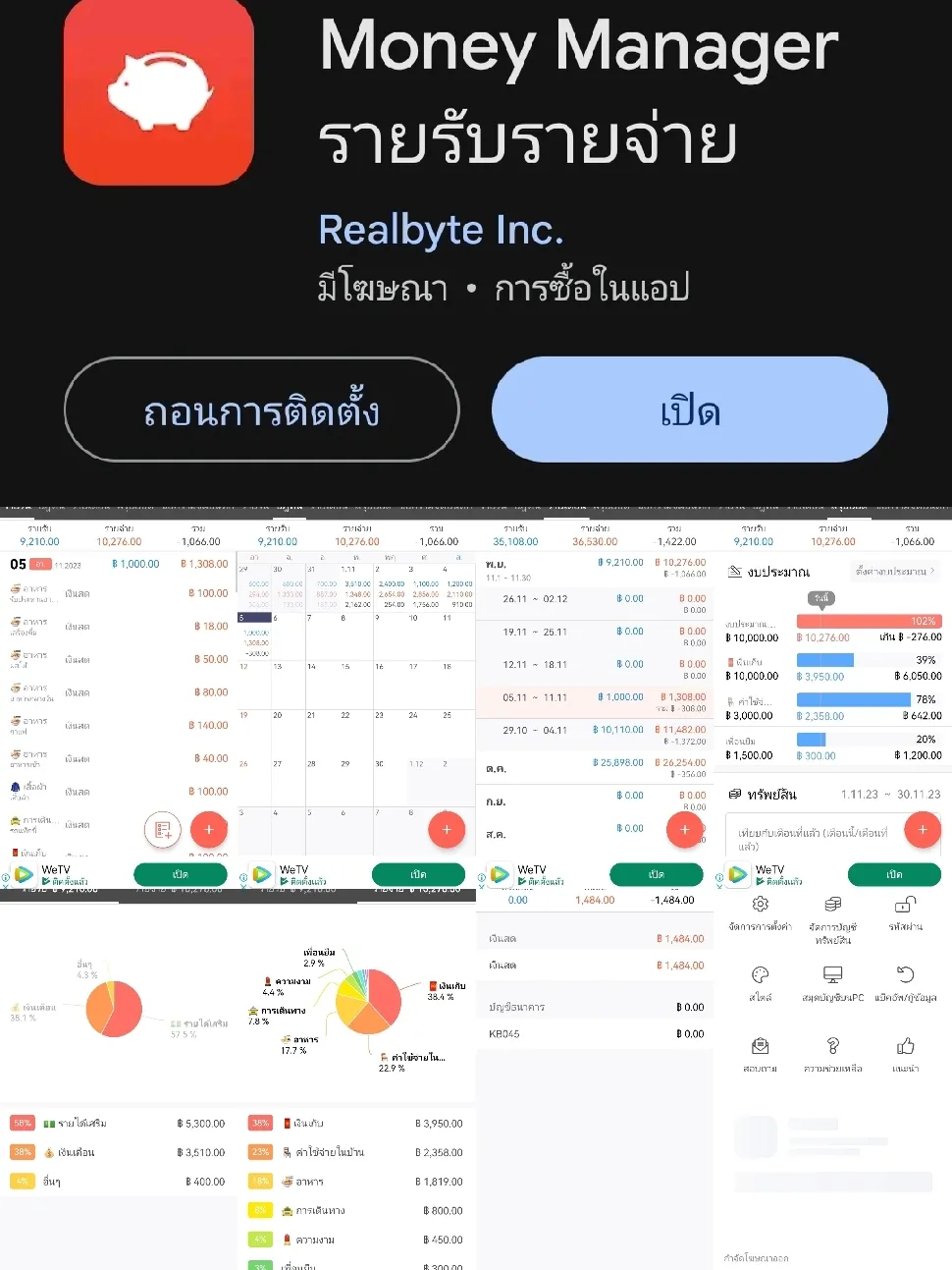 Review App. : Money Manager บันทึกรับจ่ายสุดโปร | แกลเลอรีที่โพสต์โดย ...