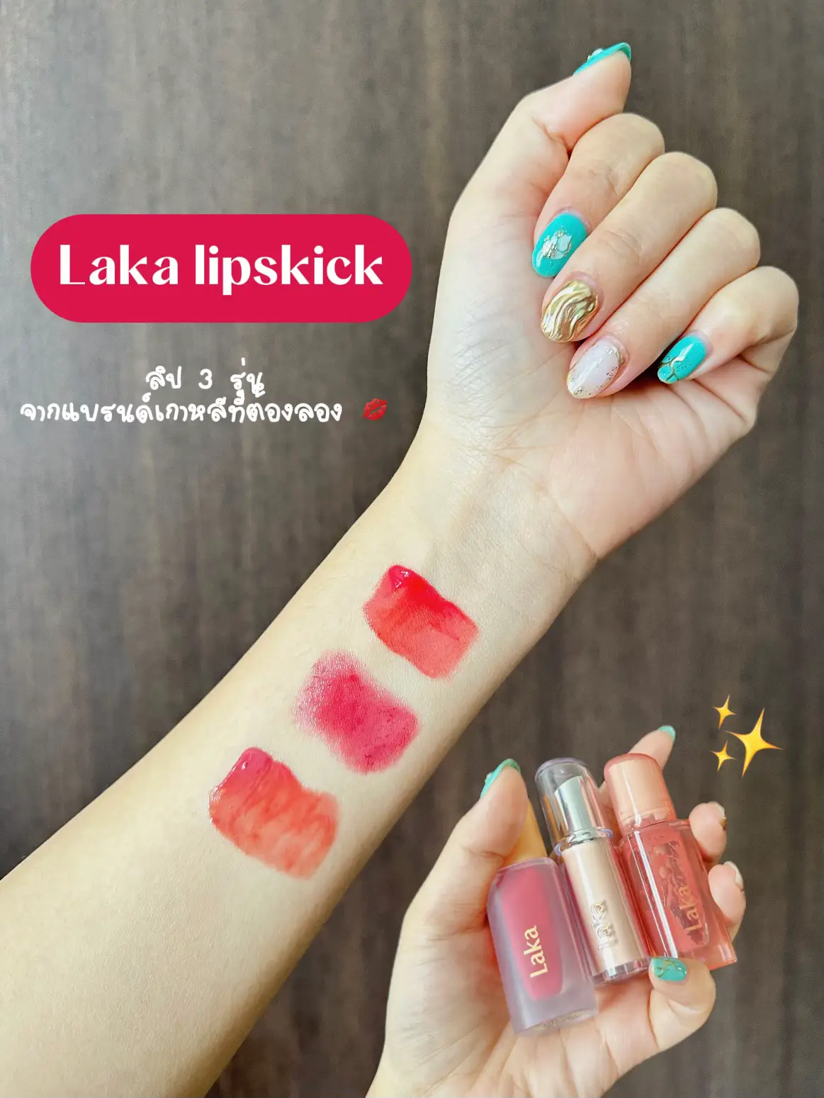 Laka lipskick 💋 | แกลเลอรีที่โพสต์โดย Callmejoy 🐰🎀 | Lemon8