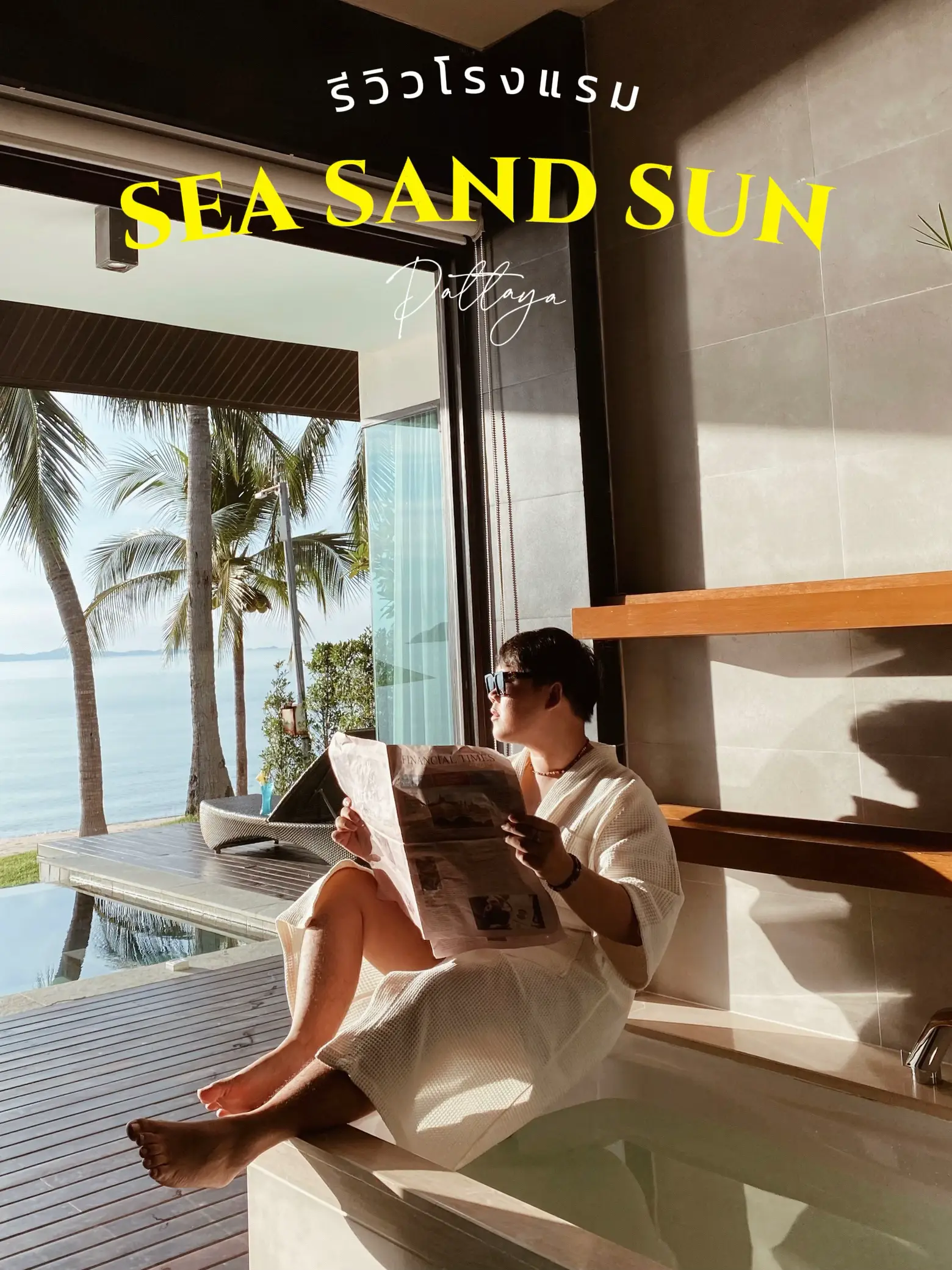 โรงแรม Sea Sand Sun ติดทะเล พัทยา Vibes ดีมาก | แกลเลอรีที่โพสต์โดย kwvyn | Lemon8