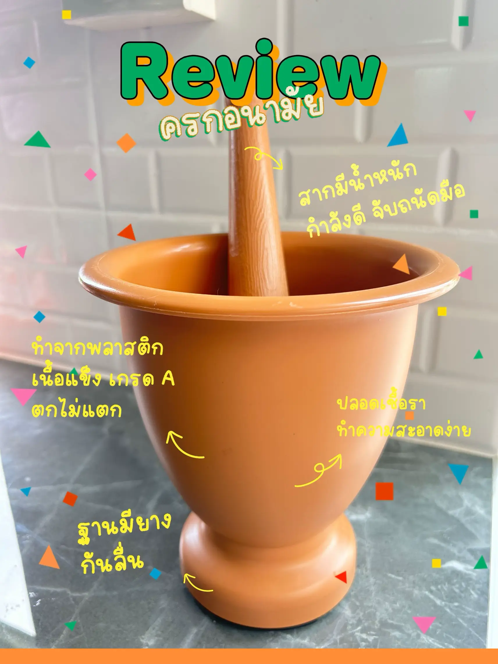 ครกอนามัย | แกลเลอรีที่โพสต์โดย Sister Whisper | Lemon8 ครกอนามัย | แกลเลอรีที่โพสต์โดย Sister Whisper | Lemon8