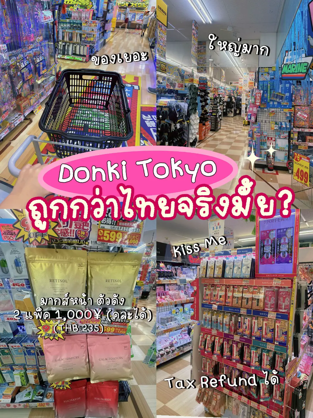 เปิดถุงช๊อป Donki Japan 🇯🇵 2023-2024 | แกลเลอรีที่โพสต์โดย Tuk🐼 | Lemon8