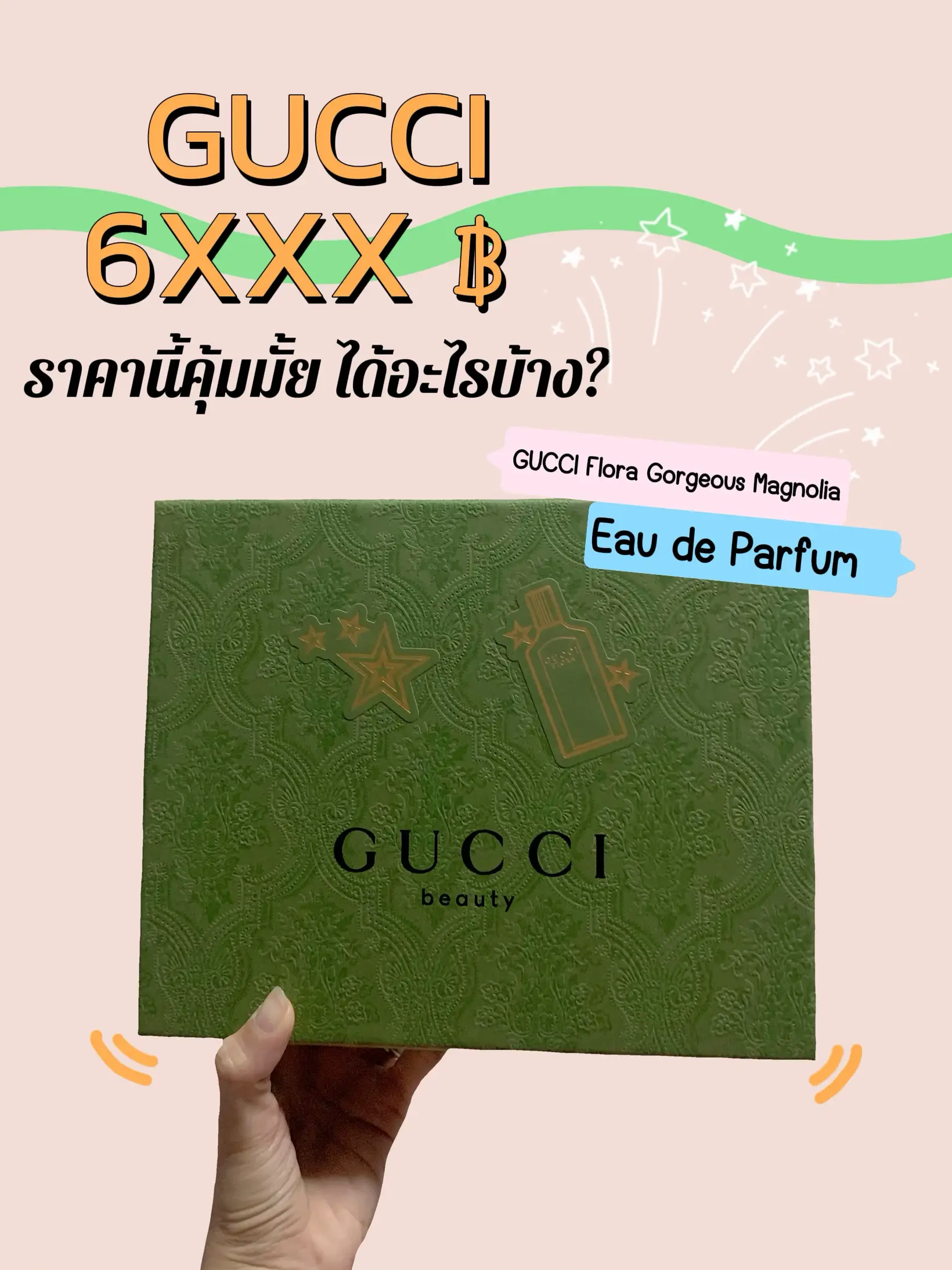 เปิดกล่องน้ำหอม GUCCI | แกลเลอรีที่โพสต์โดย Ladymiw🌈💐 | Lemon8