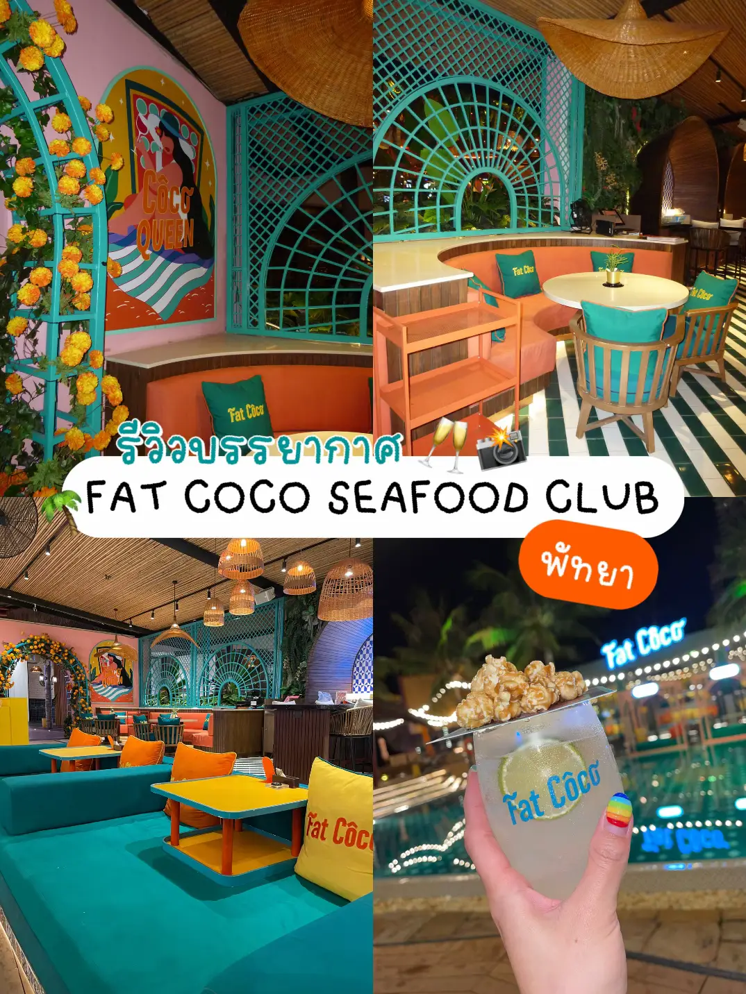 รีวิวบรรยากาศพร้อมมุมถ่ายรูป FAT COCO SEAFOOD CLUB 🍹📸🌴 | แกลเลอรีที่โพสต์โดย กินเที่ยวชอป💖 | Lemon8