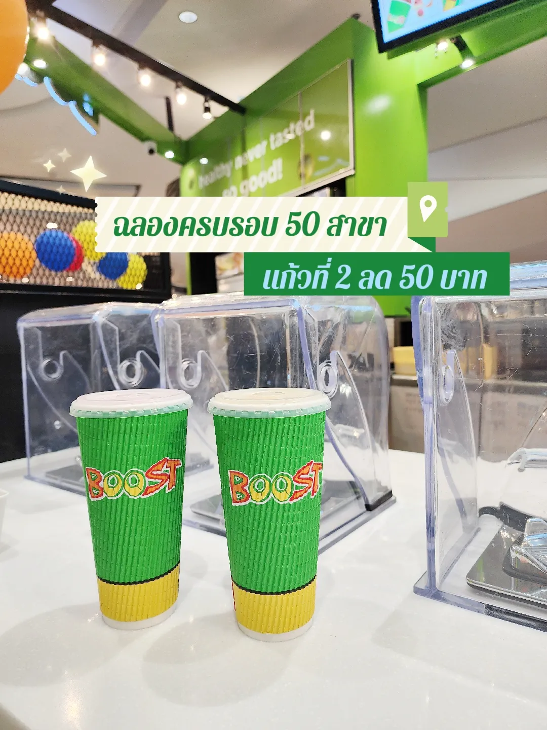 boost juice มีสาขาไหนบ้าง - การค้นหาใน Lemon8