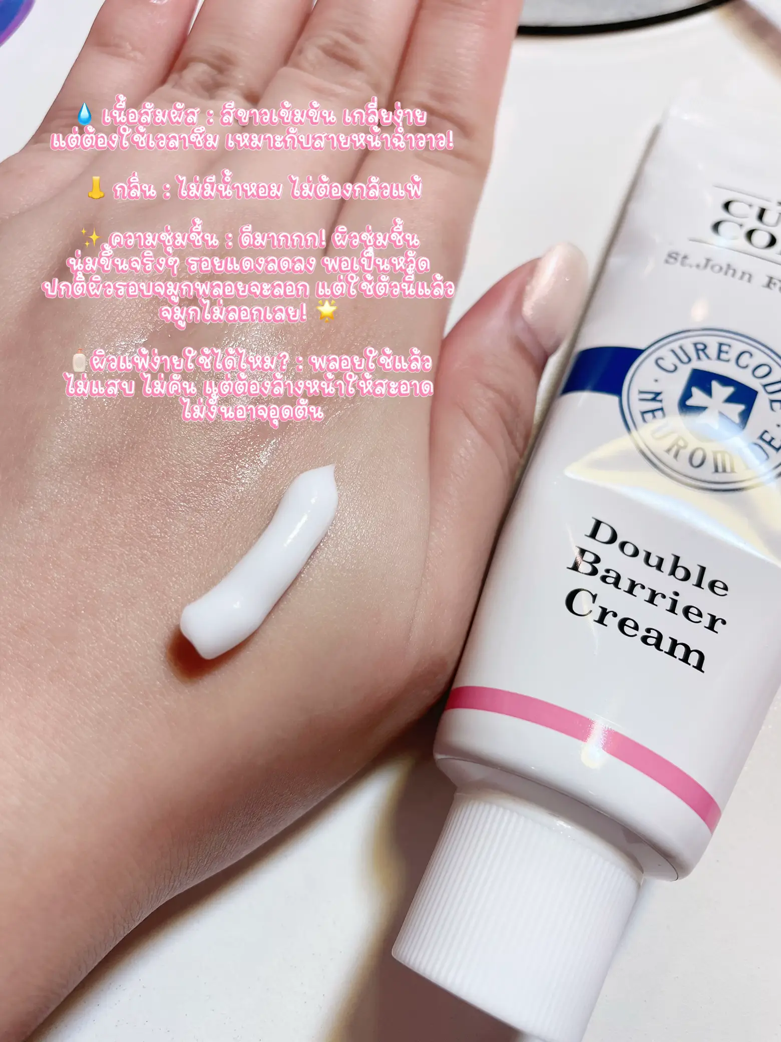 รีวิว CURECODE DOUBLE BARRIER CREAM 🌿 ไปต่อดีไหม? | แกลเลอรีที่โพสต์โดย Ployploy Story | Lemon8