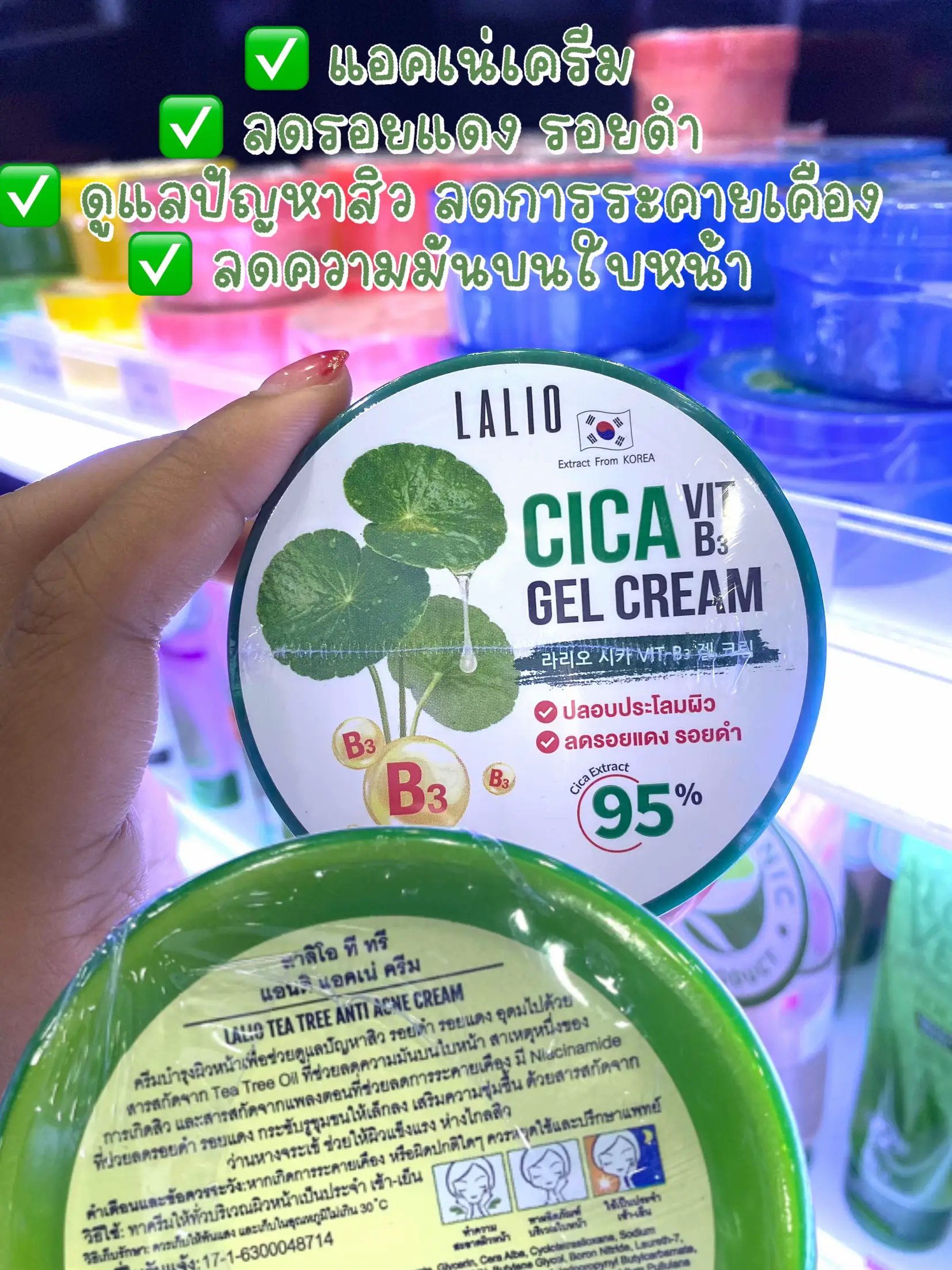 💋ป้ายยา LALIO ดีจริงไหม? มีสูตรไหนบ้าง 💗 | แกลเลอรีที่โพสต์โดย Bell.typ ...