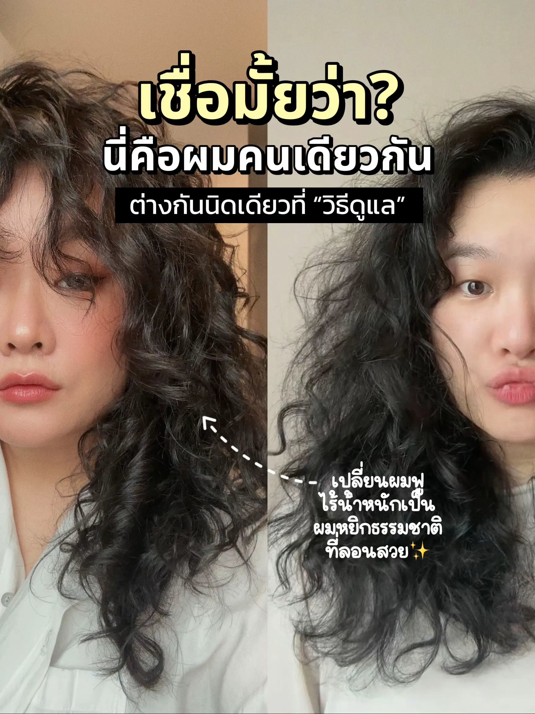 เชื่อมั้ยว่า การดูแลที่ต่างกันทำให้ผมเปลี่ยนไปขนาดนี้!! 🔥 | วิดีโอที่เผยแพร่โดย Shallweglow | Lemon8