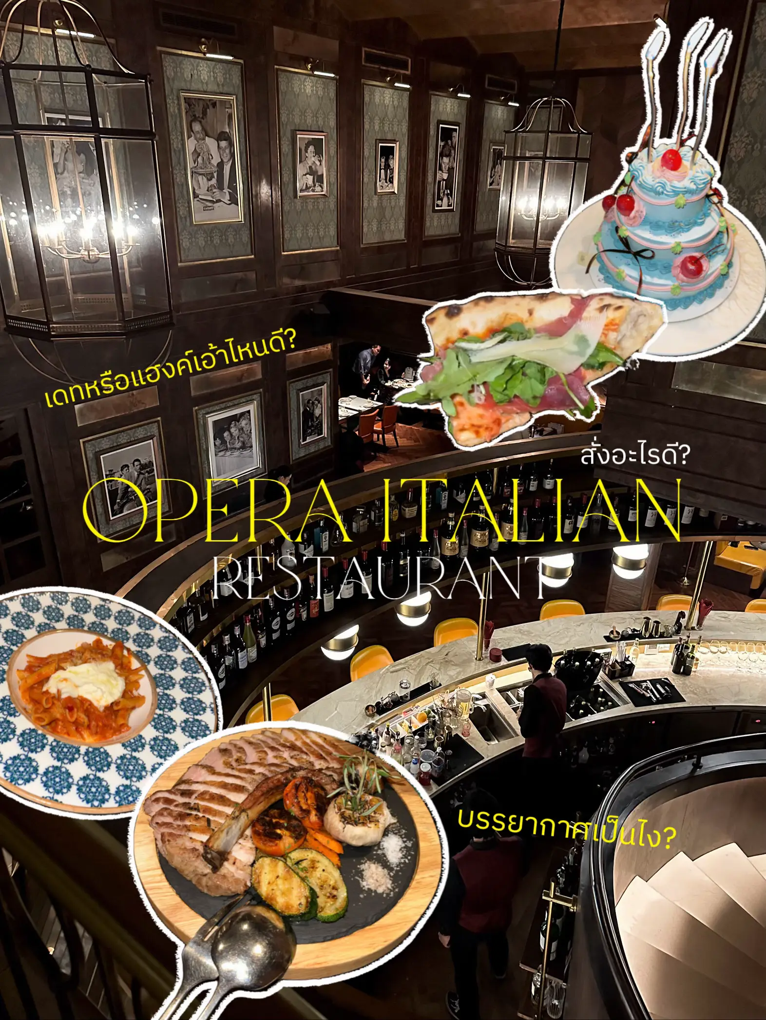 ไปเดท & Hang out ที่ Opera Italian Restaurant 🍷🍕🥩 | แกลเลอรีที่โพสต์โดย ...