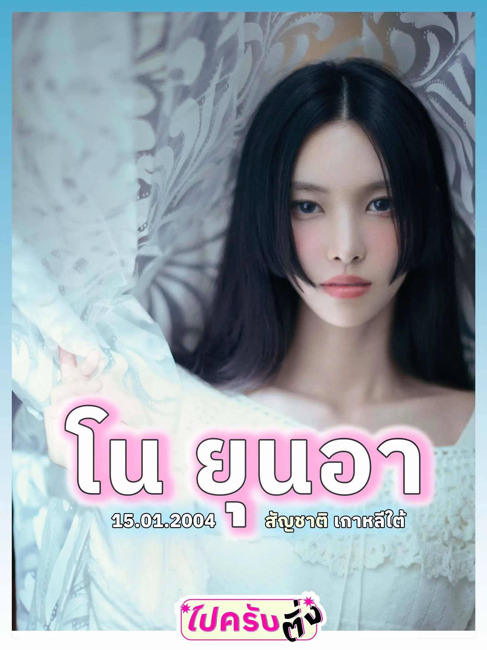 ชวนรู้จักวง ILLIT (아일릿) เกิร์ลกรุ๊ปน้องใหม่จากตึก HYPE | แกลเลอรีที่โพสต์โดย สีนีออนซอน | Lemon8
