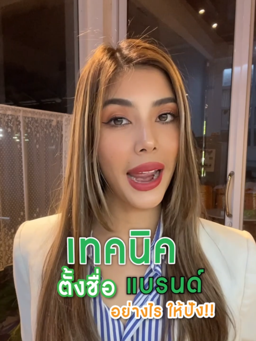 เทคนิค ตั้งชื่อแบรนด์ อย่างไรให้ปัง | วิดีโอที่เผยแพร่โดย Amarin Pharma | Lemon8