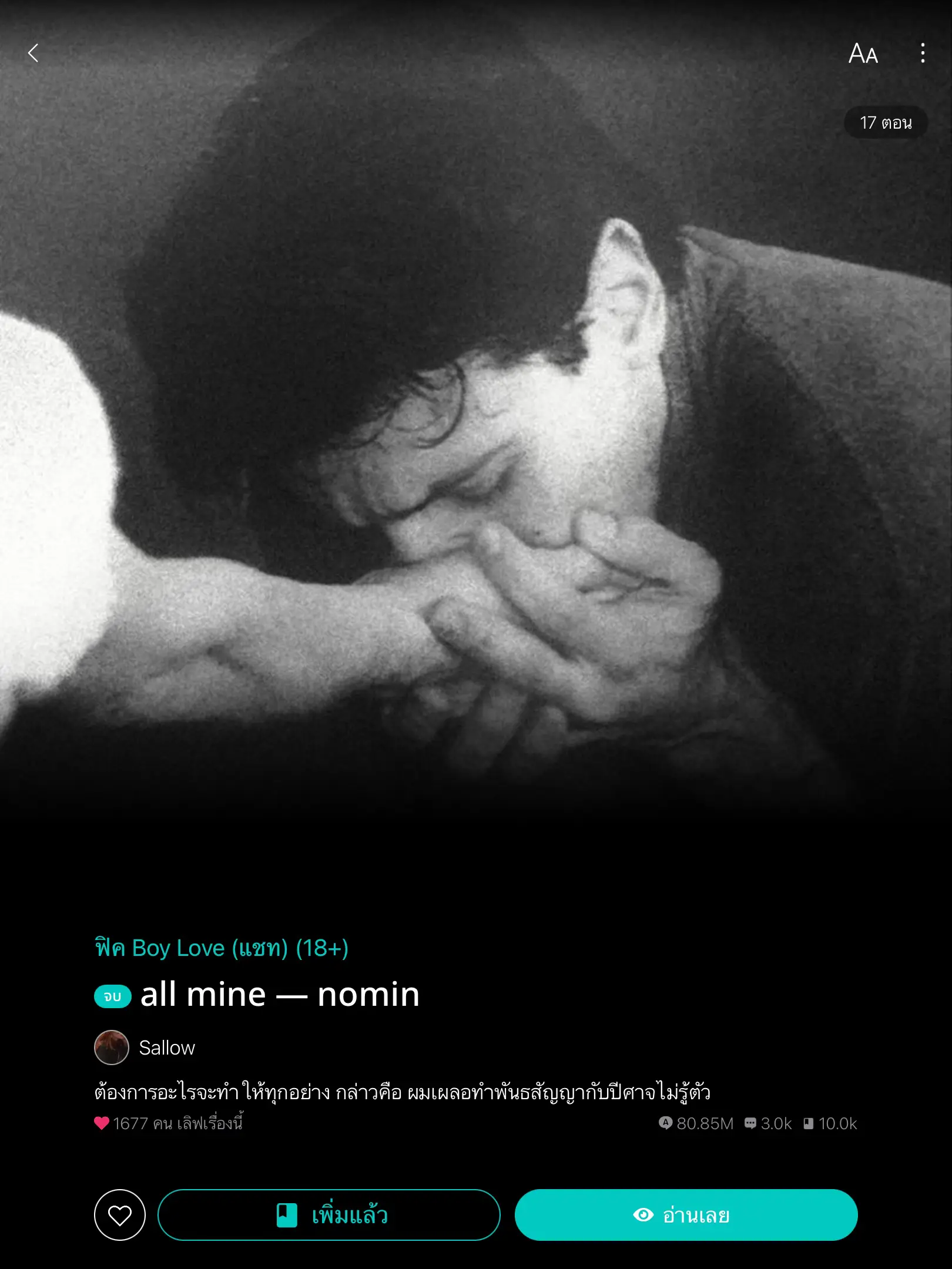 ฟิค nomin ใครไม่มีเรื่องอ่านลองอ่านเรื่องพวกนี้ดู | แกลเลอรีที่โพสต์โดย Along, | Lemon8