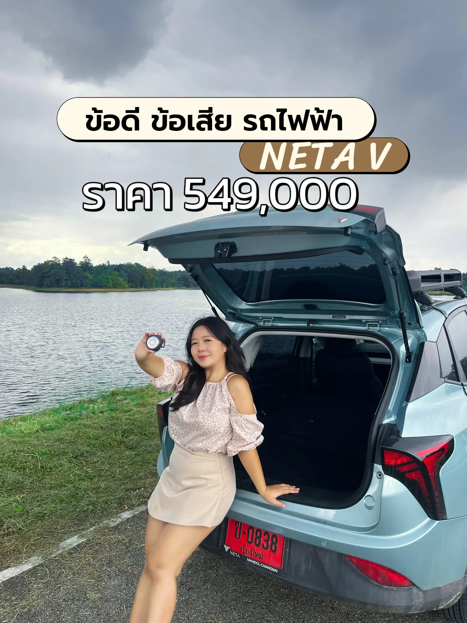 รถไฟฟ้า NETA V ข้อดีข้อเสียยังไงบ้าง | แกลเลอรีที่โพสต์โดย เข็มมี่รีวิว24 | Lemon8