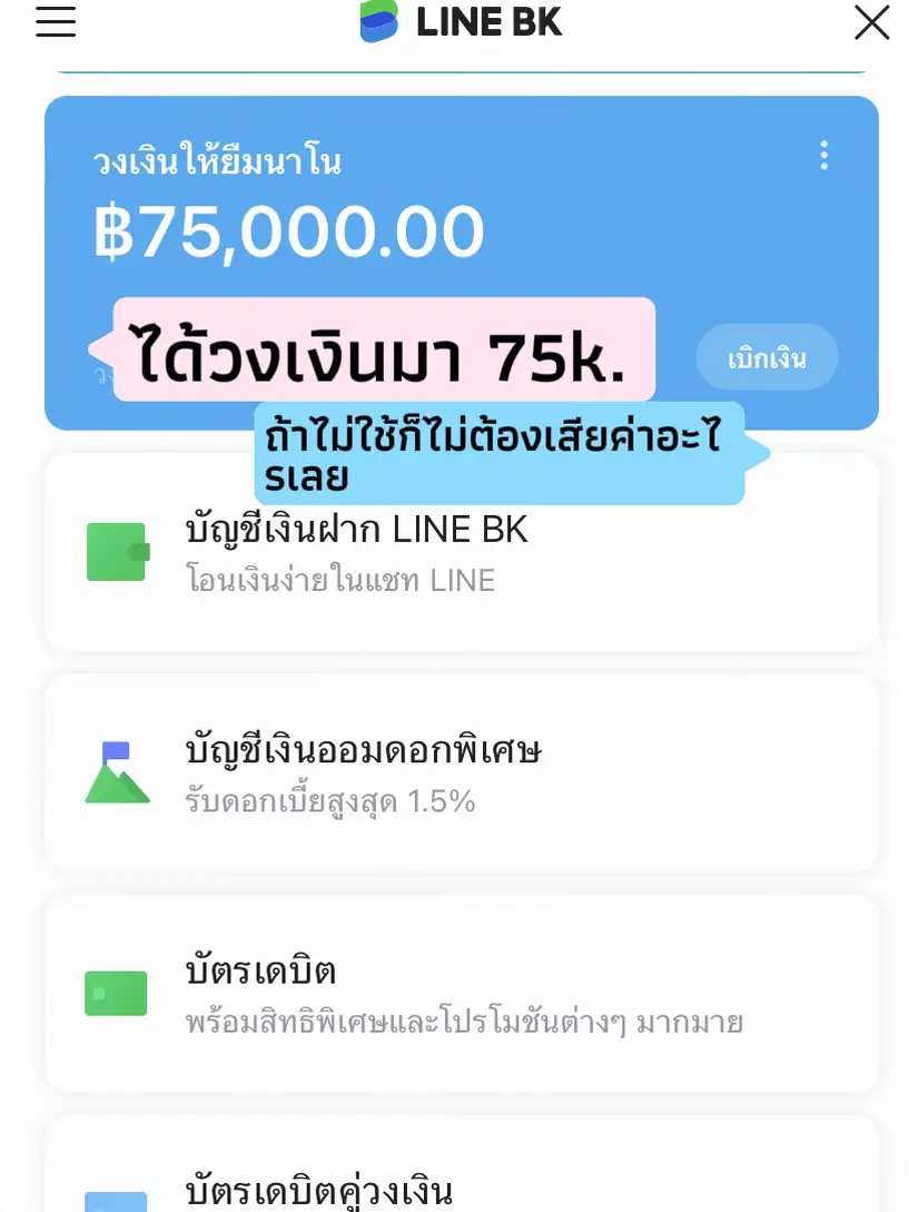 สินเชื่อ LINE BK เผื่อฉุกเฉิน | แกลเลอรีที่โพสต์โดย Pie Bhumipat 🎏 | Lemon8