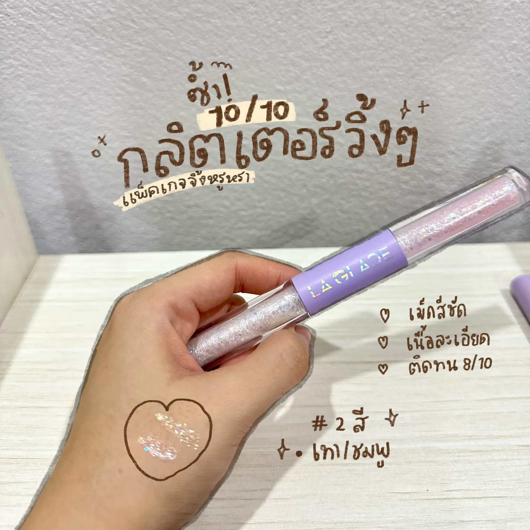 ซ้ำ/ไม่ซ้ำ - สาวก LAGLACE จึ้งไม่จึ้ง?! | แกลเลอรีที่โพสต์โดย ssompns | Lemon8