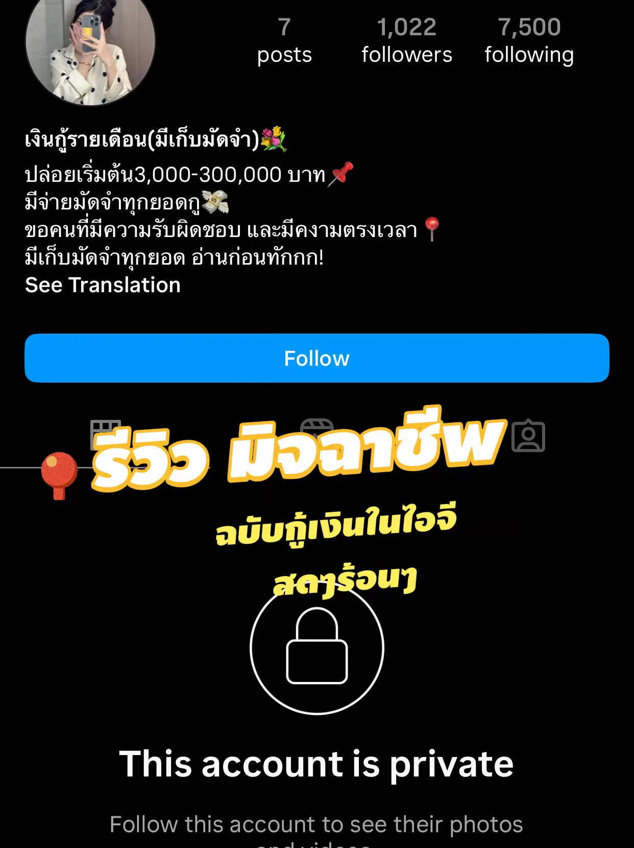 สดๆร้อนๆ รีวิวมิจฉาชีพ กู้เงินผ่านไอจี | แกลเลอรีที่โพสต์โดย Patchariya | Lemon8