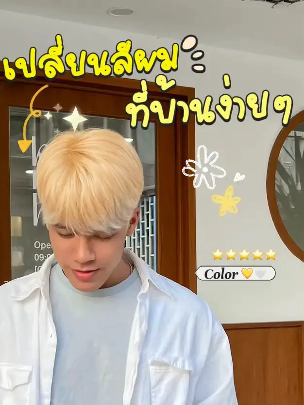 เปลี่ยนสีผมที่บ้านเองง่ายๆ💛🩷 | แกลเลอรีที่โพสต์โดย Nine C. | Lemon8