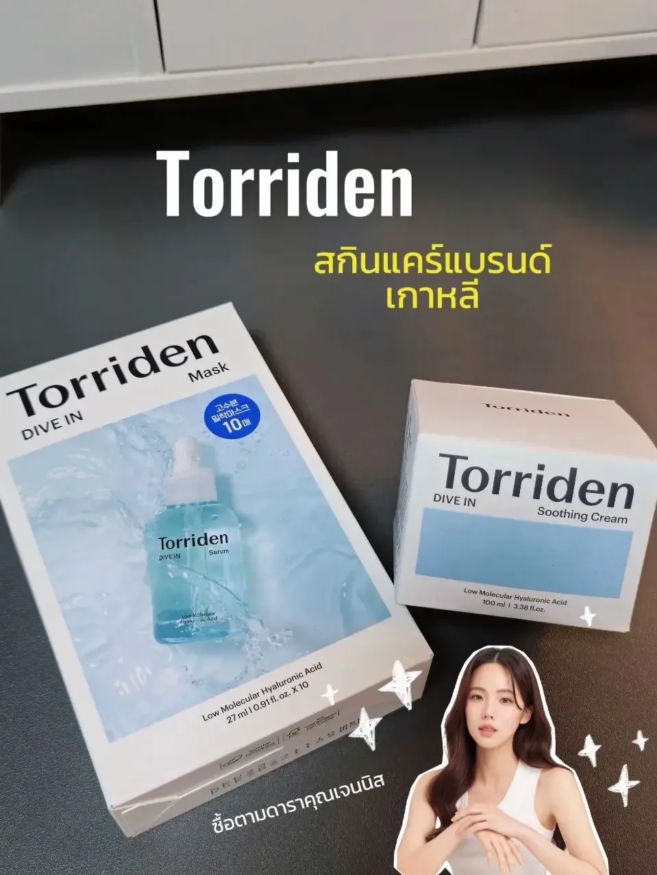 Torriden สกินแคร์แบรนด์เกาหลี | แกลเลอรีที่โพสต์โดย GOOD STUFF | Lemon8