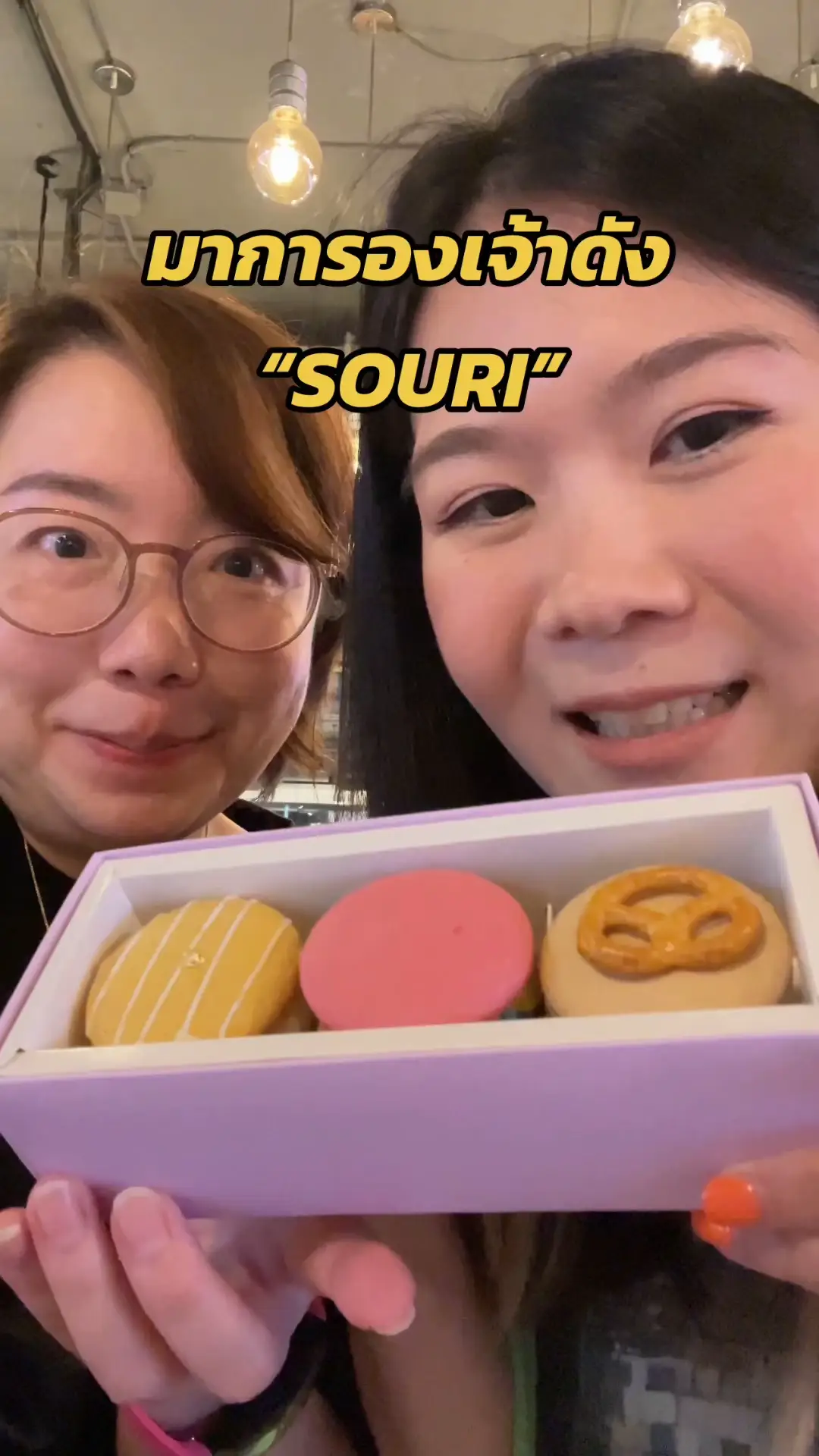 มาการองร้าน Souri ของ “วิน เมธวิน” | วิดีโอที่เผยแพร่โดย จิ้มลิ้มเอง | Lemon8