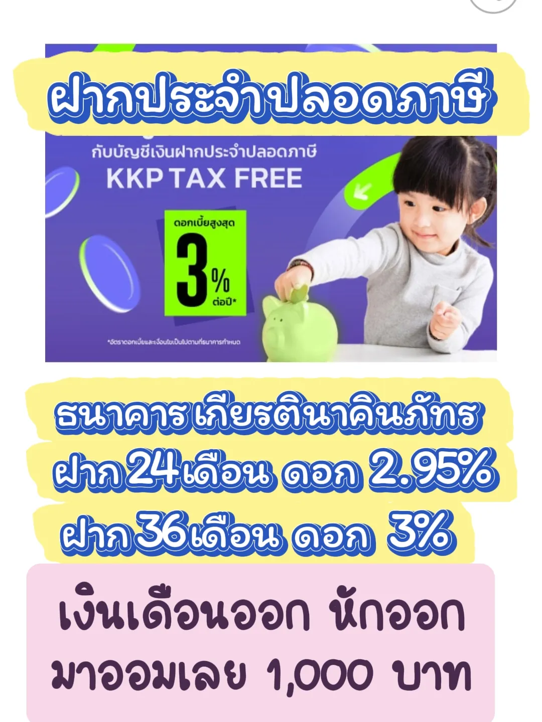 มีเงินเดือนละ 1,000 บาท ลงทุนอะไรดีนะ?💰 | แกลเลอรีที่โพสต์โดย Janyourie | Lemon8