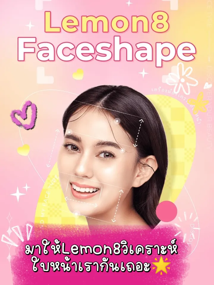มาให้Lemon8วิเคราะห์ใบหน้าเรากันเถอะ🌟 | แกลเลอรีที่โพสต์โดย PPP | Lemon8
