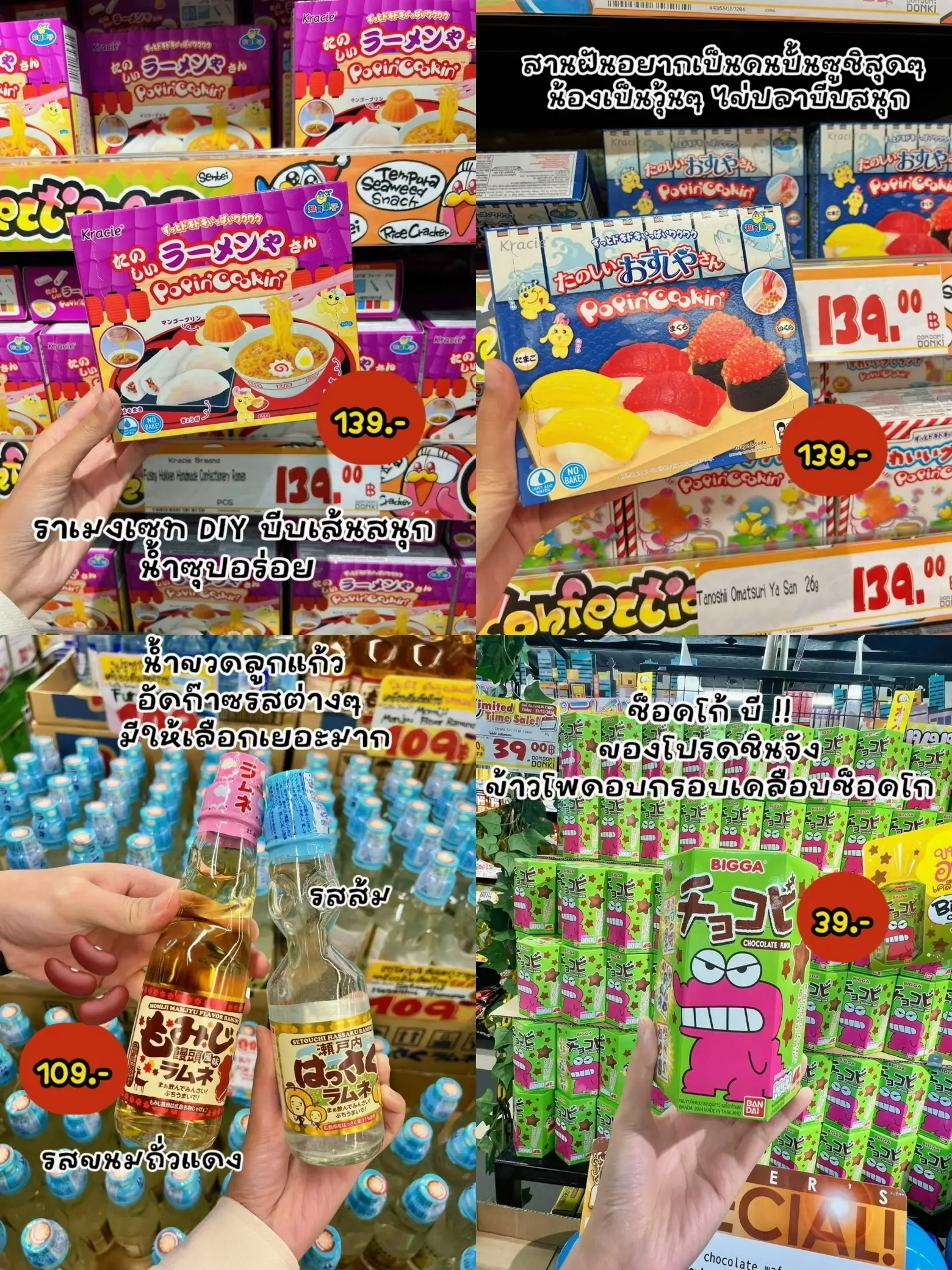 ดองกิ MBK 2025 | รวม 32 ไอเท็มน่าซื้อ🧃🍣 | แกลเลอรีที่โพสต์โดย SeaSky ...
