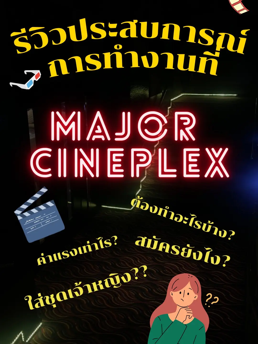 Optimus Chair Major Cineplex - การค้นหาใน Lemon8