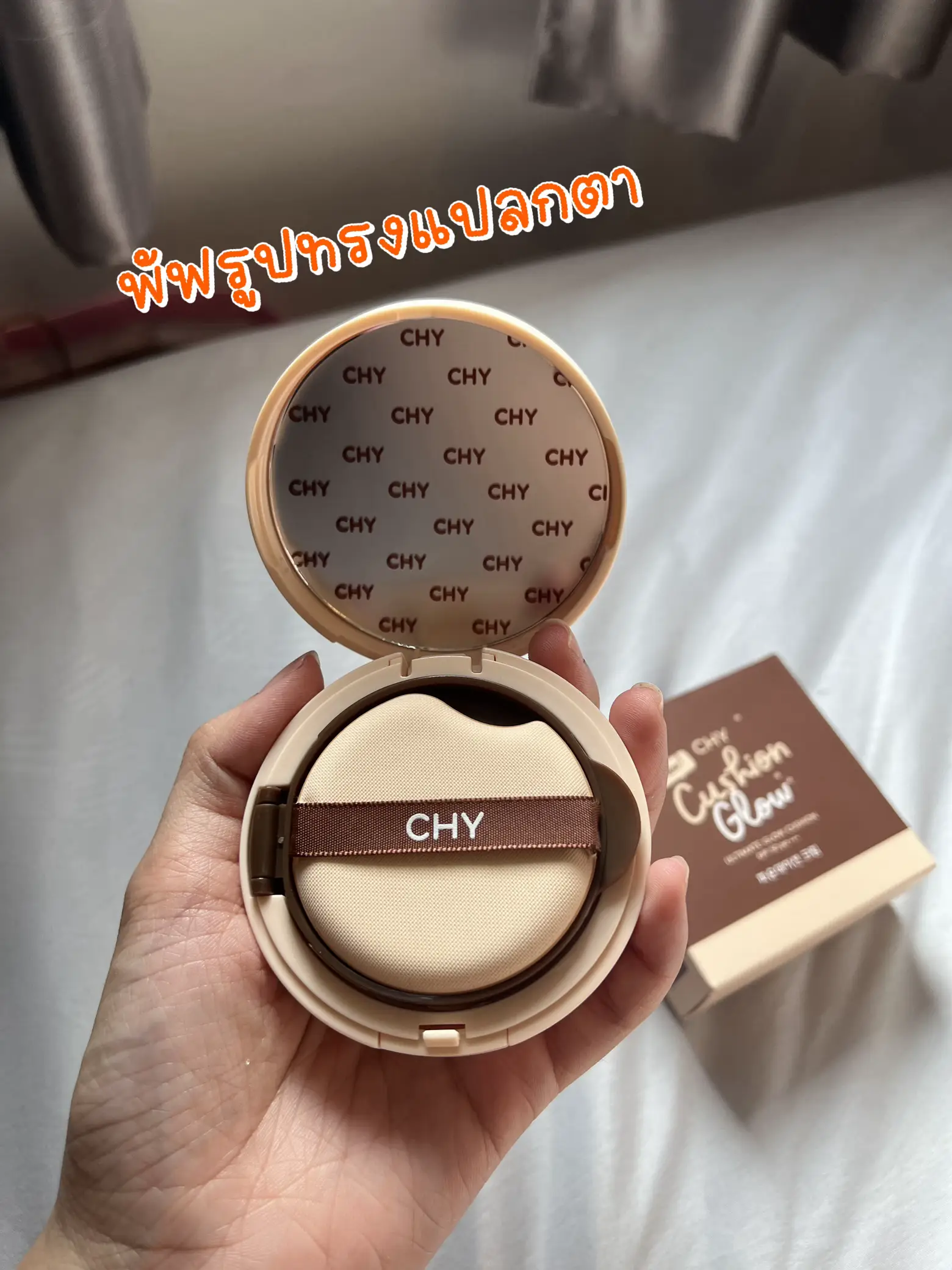 คุชชั่น CHY glow เยิ้มมั้ย!? 😕 | แกลเลอรีที่โพสต์โดย Belle | Lemon8