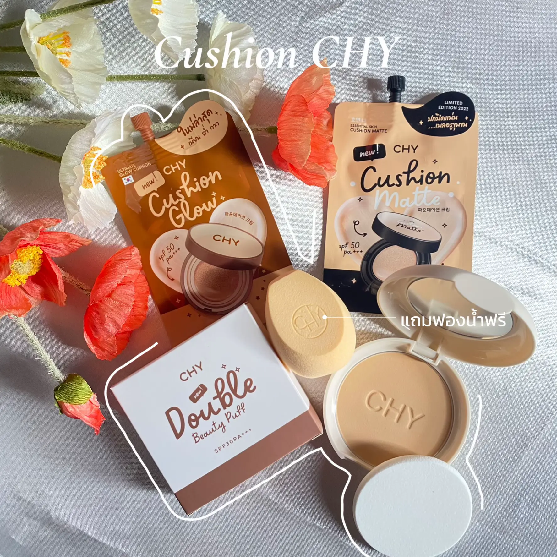 Cushion CHY | แกลเลอรีที่โพสต์โดย กานติมา จีนเท่ห | Lemon8