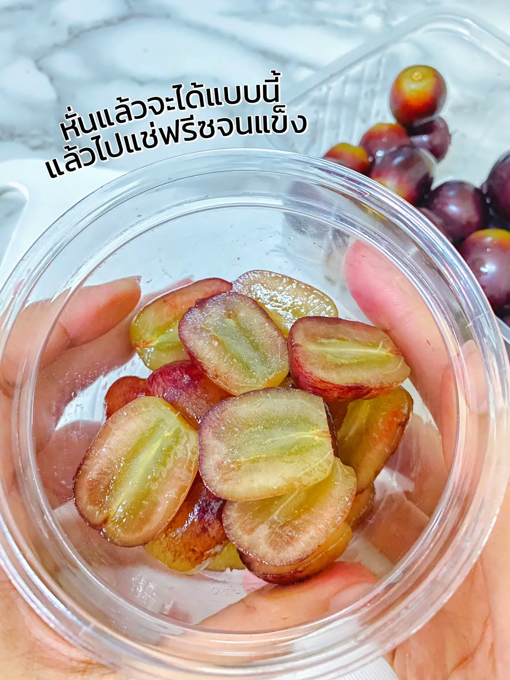 𝗜𝗰𝘆 𝗚𝗿𝗮𝗽𝗲”🍇องุ่นแช่ฟรีซจากผลไม้ที่เหลือในตู้เย็น🍧อร่อยฟินแบบ💯%😋 | แกล ...