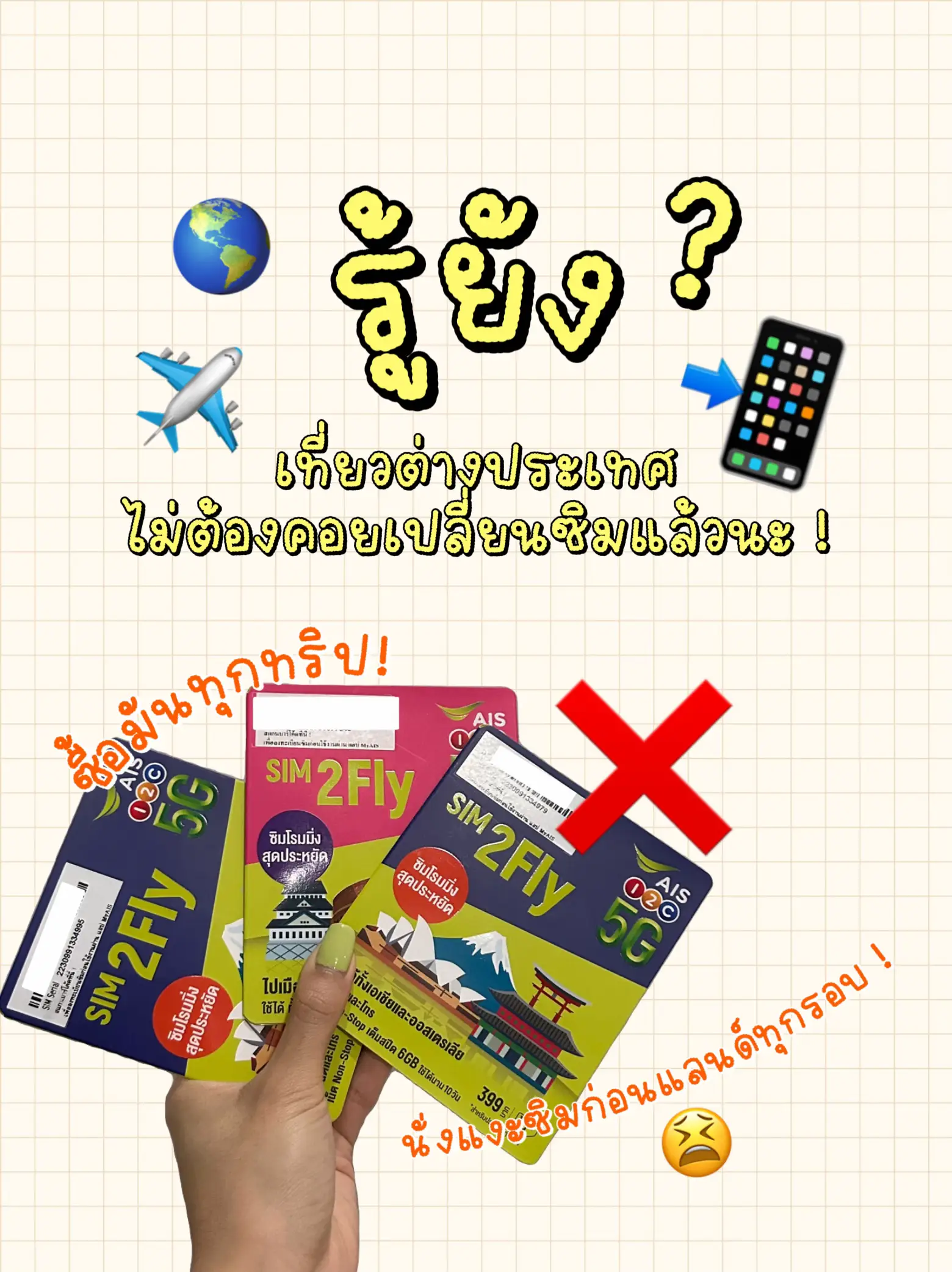 📌แนะนำซิมที่ใช้เวลาไปเที่ยวประเทศจีน🇨🇳 ️🌎 | แกลเลอรีที่โพสต์โดย NKK ...