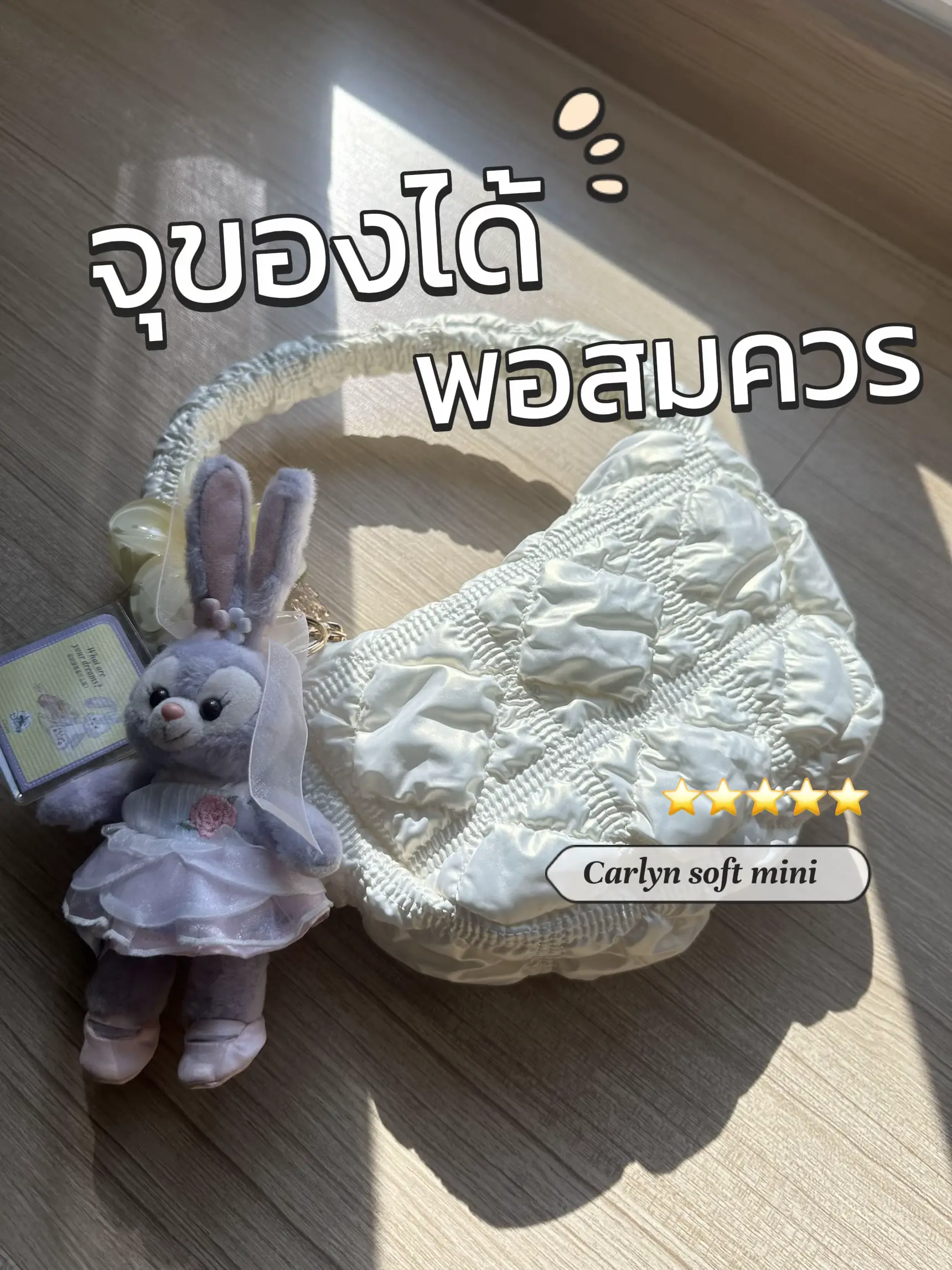 Carlyn รุ่นใหม่ Soft Mini มีขายแค่ที่ไทย | แกลเลอรีที่โพสต์โดย bella ...