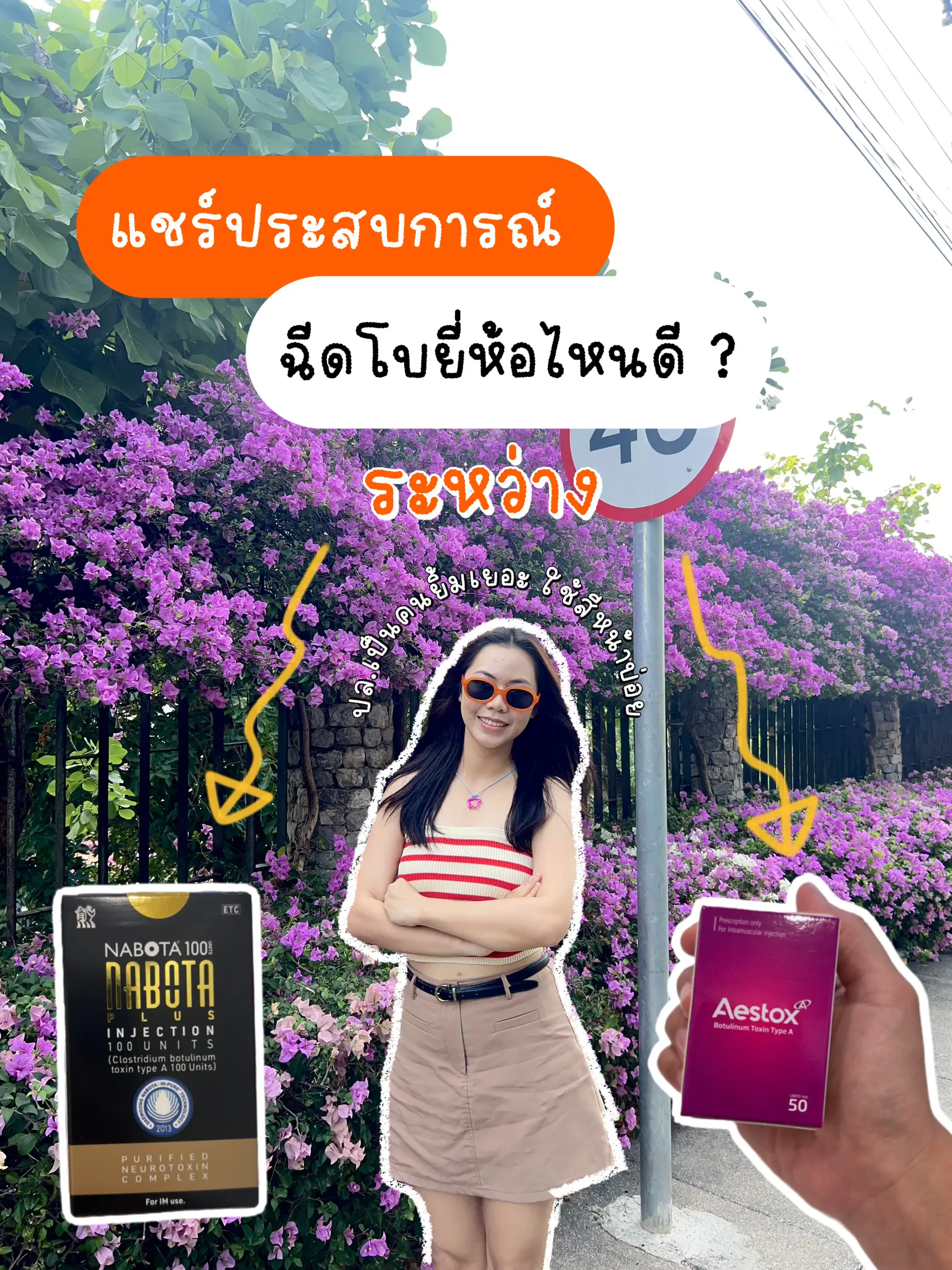 Botox แต่ละจุดควรใช้กี่ยูนิต?| โฆษณาเกินจริงที่ต้องรู้ก่อนโดนหลอก | แกลเลอรีที่โพสต์โดย Kkacha ...