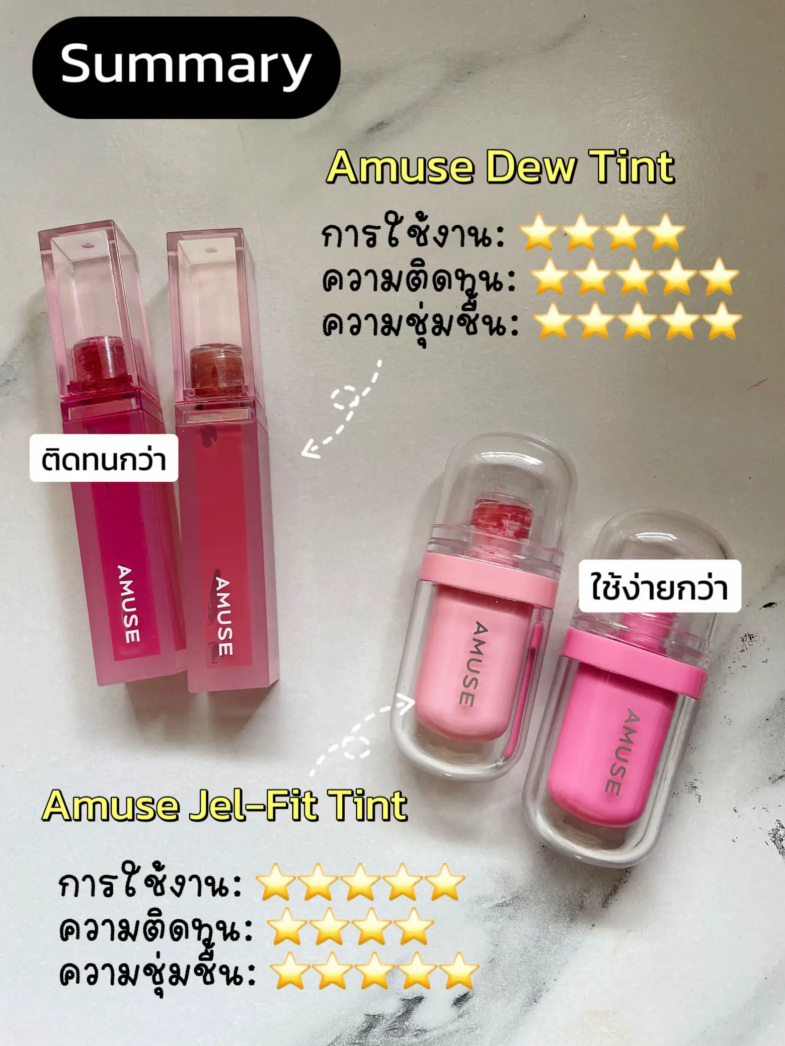 Compare AMUSE Dew Tint 🆚 Jel-Fit Tint What's the difference? | Gallery ...