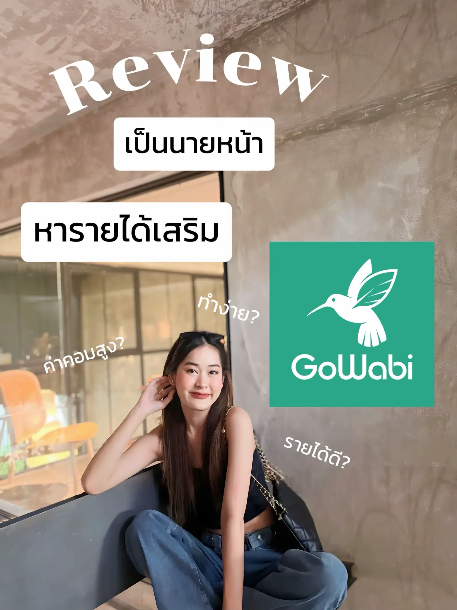 รีวิวหารายได้เสริมจากการเป็นนายหน้าแอป GoWabi 🫶🏻💖 | แกลเลอรีที่โพสต์โดย Mhew.wz | Lemon8